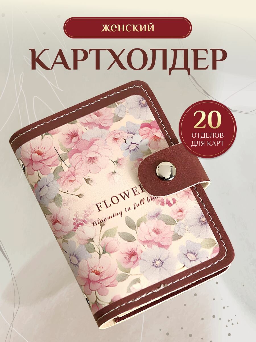 Картхолдер