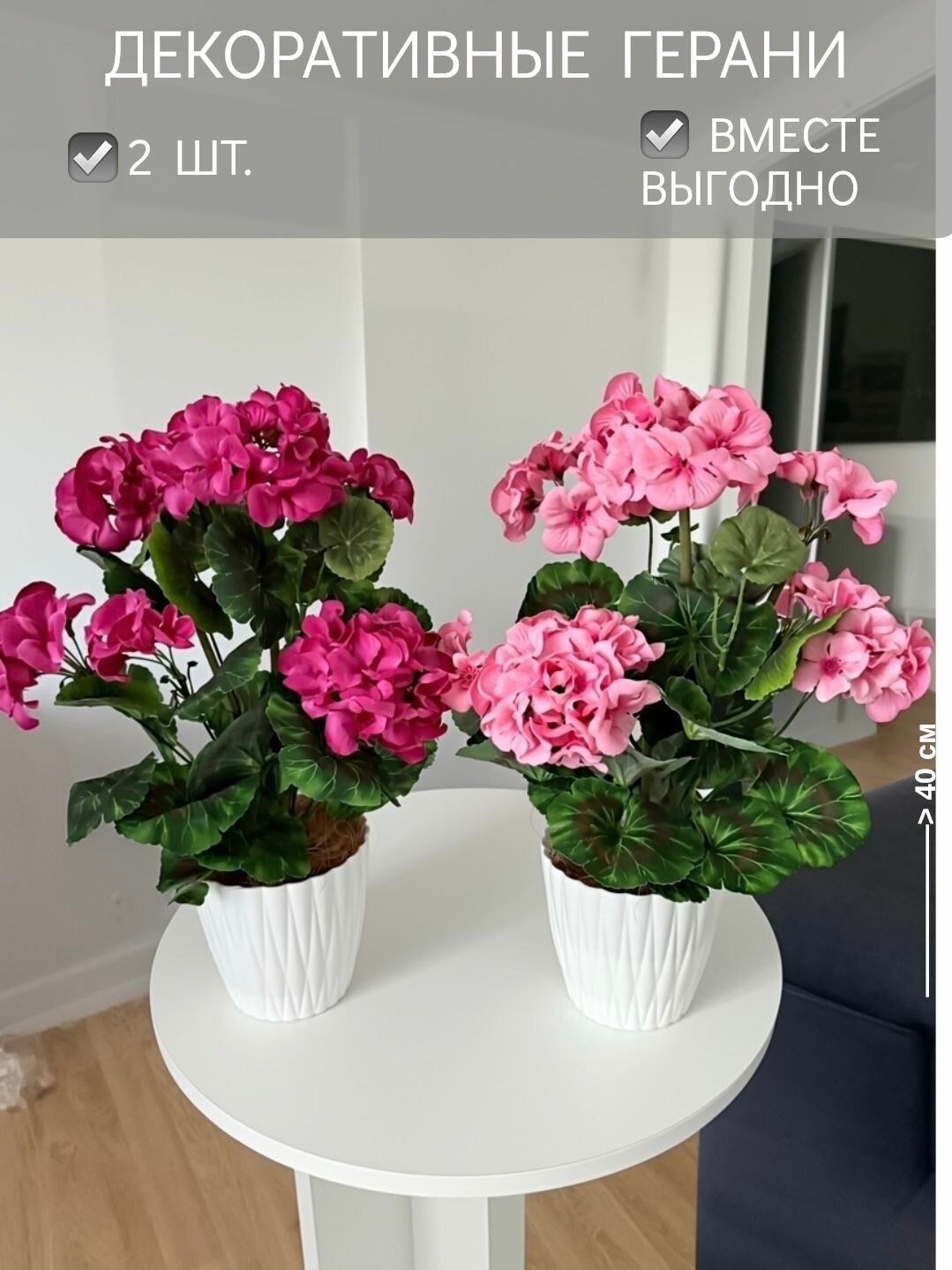 2 герани. Premium искусственные герани в горшке