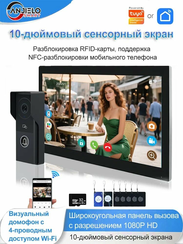 Видеодомофон 4-проводной с сенсорным экраном 7"/10.1", Wi-Fi, NFC, ИК-подсветкой, поддержкой Tuya Smart
