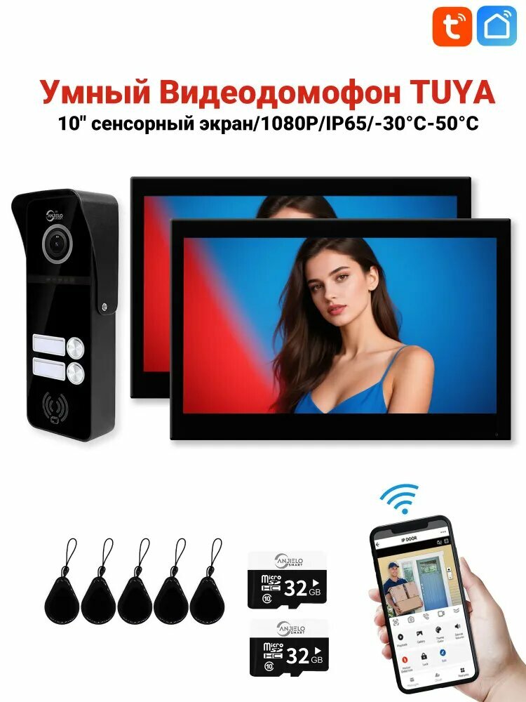 Умный видеодомофон Anjielo с 10" сенсорным экраном, 2MP камерой 160 , ночным видением и разблокировкой через приложение (IP65, Wi-Fi, совместимость с замками)