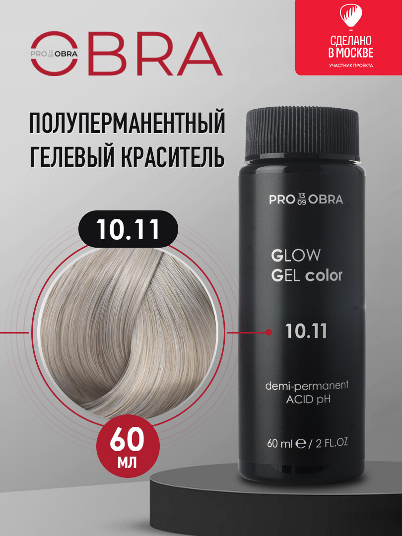 Краска для волос OBRA Glow Gel color, 10.11 Интенсивный Пепельный Светлый Блонд/Intense Ash Lightest Blonde, 60 мл