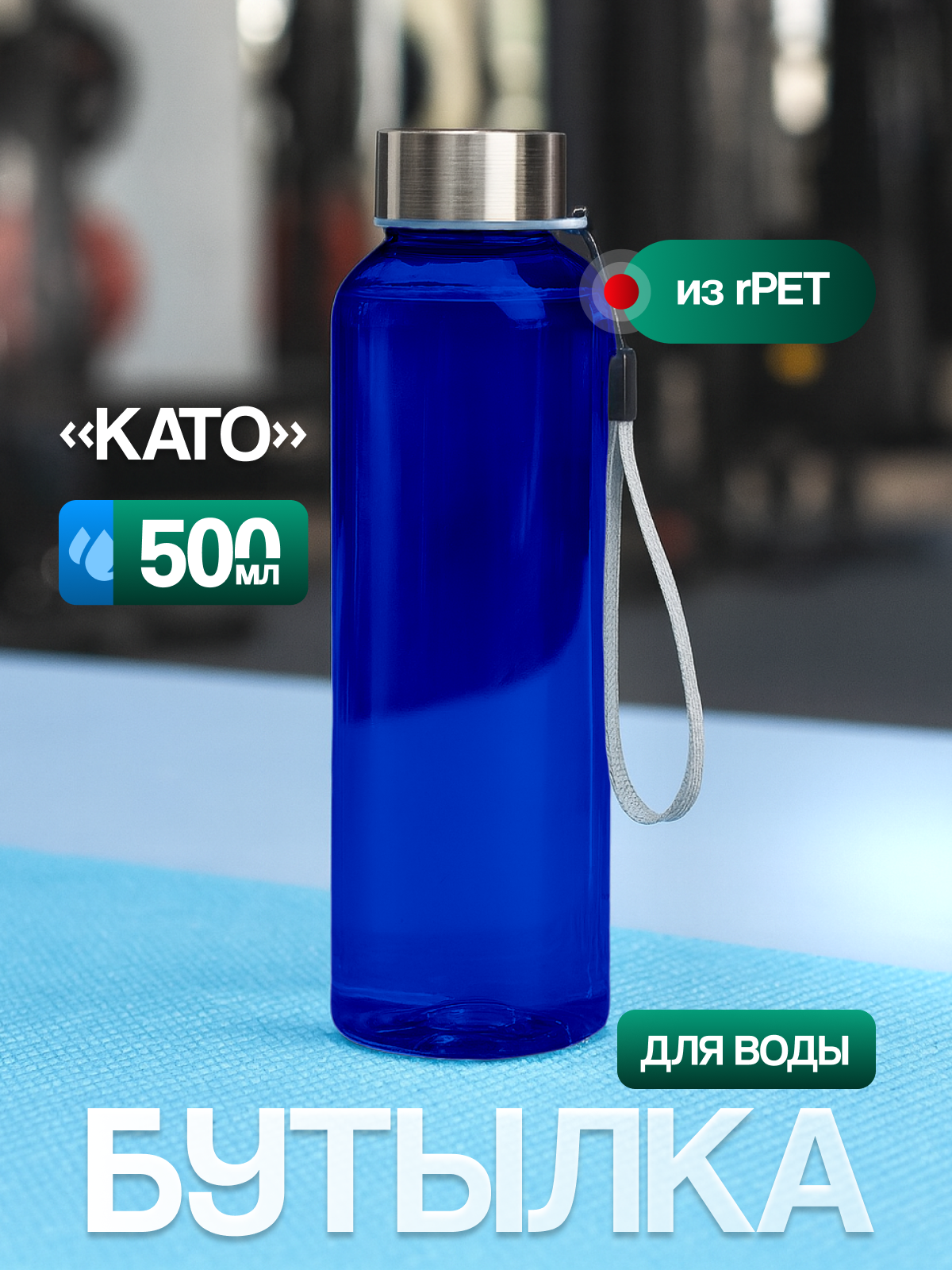 Бутылка для воды 500 мл, пластик, с петлей для переноски, синяя