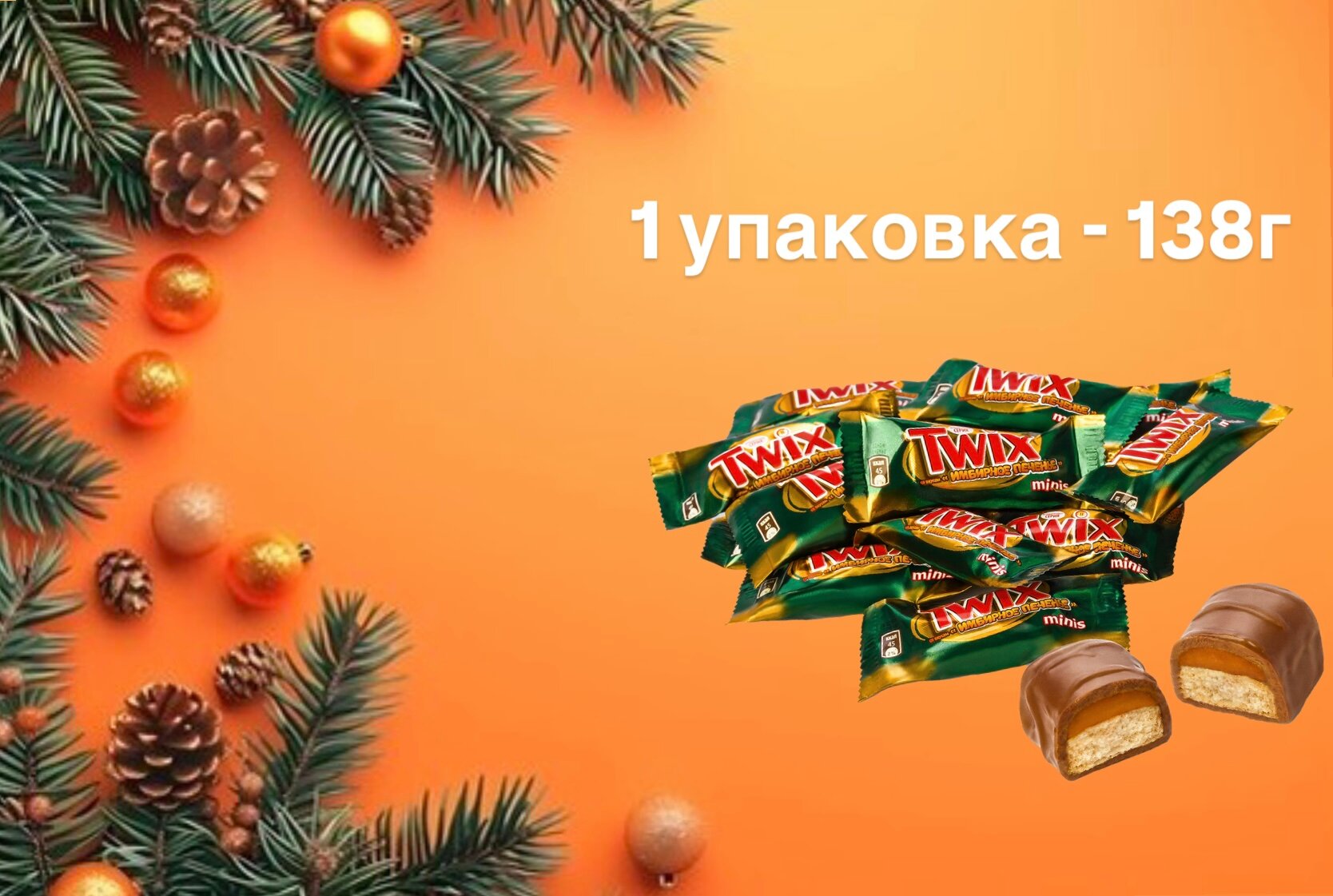 Конфеты Twix "Имбирное печенье", карамельные, молочный шоколад, 138 гр.