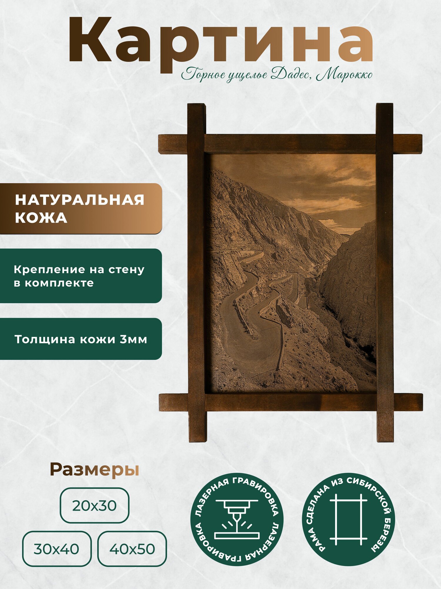Картина интерьерная, натуральная кожа, "Горное ущелье Дадес, Марокко", в деревянной раме, BoomGift