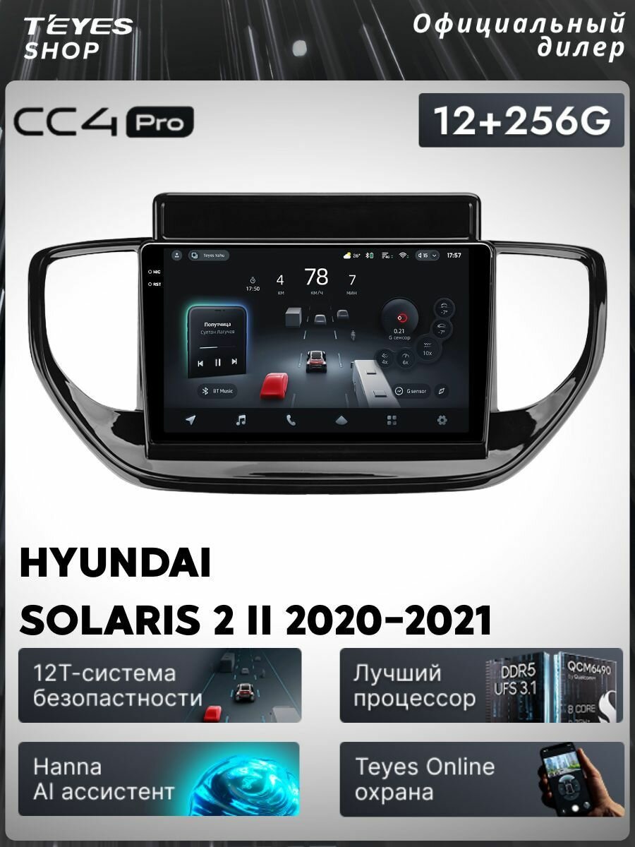 Магнитола Teyes CC4 Pro 12/256GB для Hyundai Solaris 2 2020-2021, штатная магнитола, 8-ми ядерный процессор, QLED экран, 2 DSP, 4G, Wi-Fi, 2 DIN