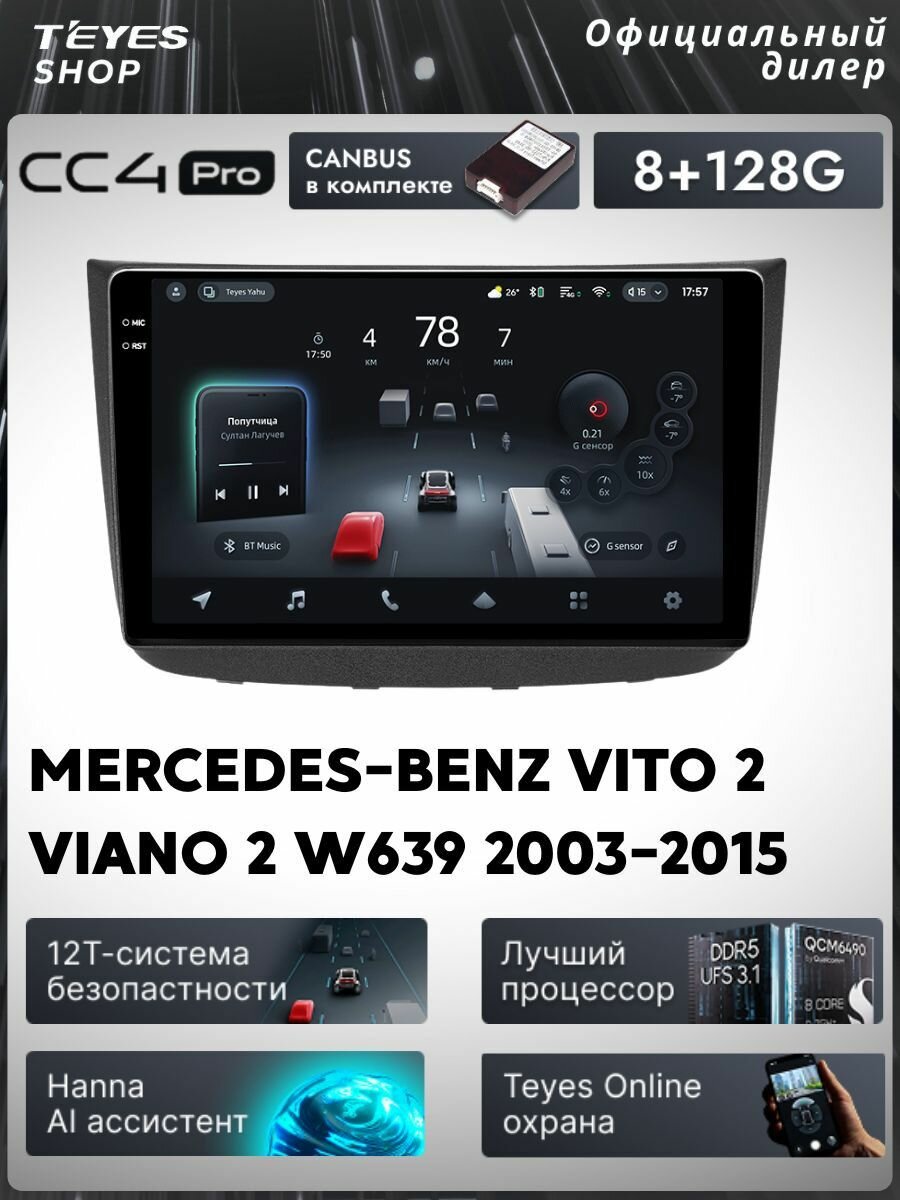 Магнитола Mercedes-Benz Vito 2 Viano 2 W639 2003-2015 Teyes CC4 Pro 8/128GB, штатная магнитола, 8-ми ядерный процессор