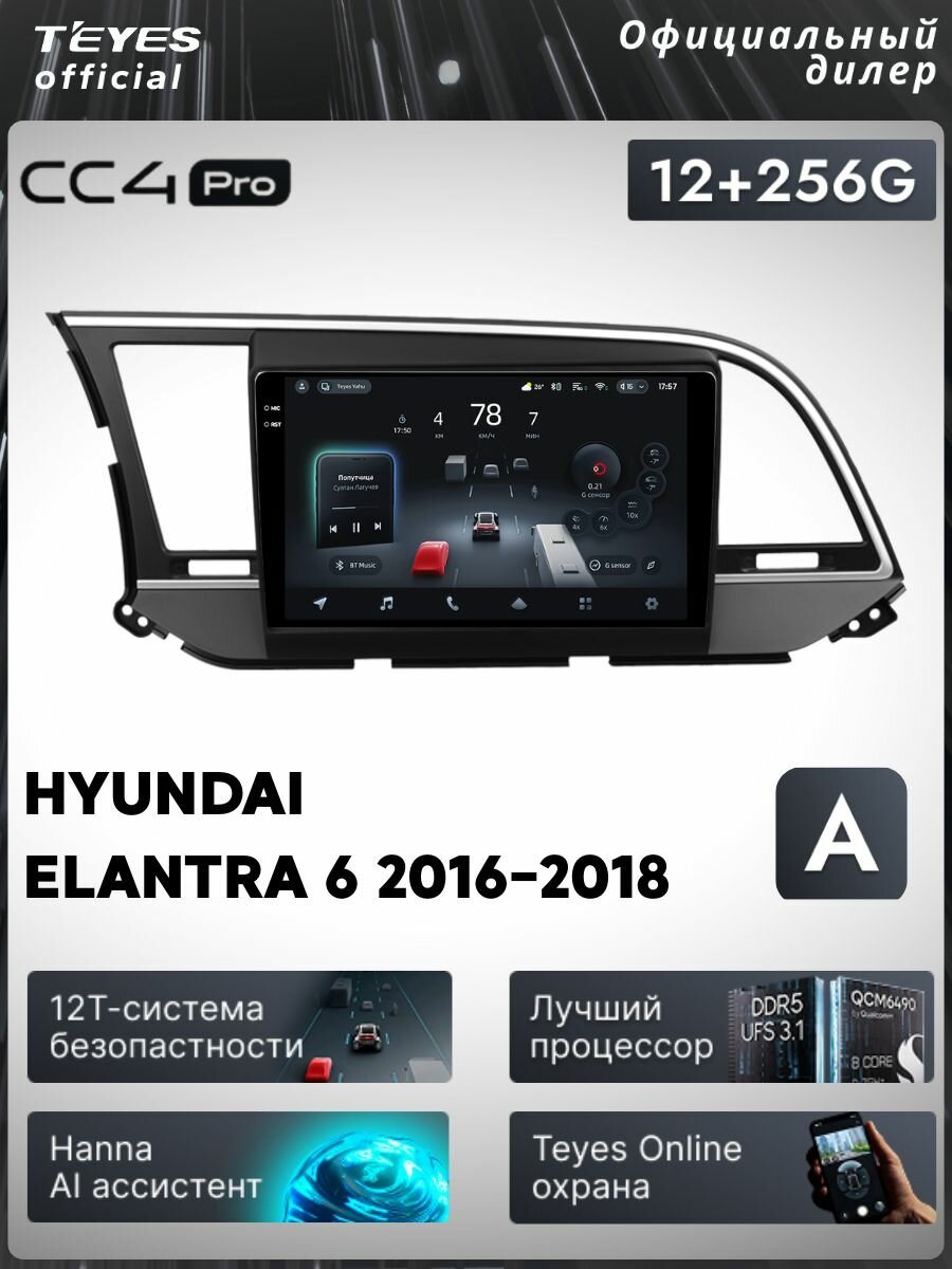 Магнитола Hyundai Elantra 6 2016-2018 (Комплектация А) Teyes CC4 Pro 12/256GB, штатная магнитола, 8-ми ядерный процессор, QLED экран, 2 DSP, 4G, Wi-Fi, 2 DIN
