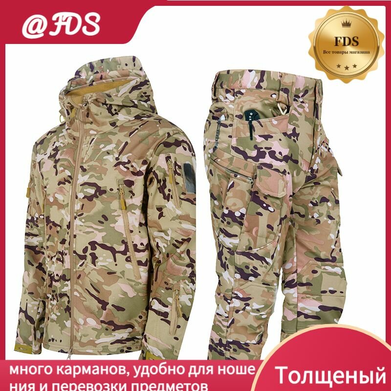 Костюм тактический