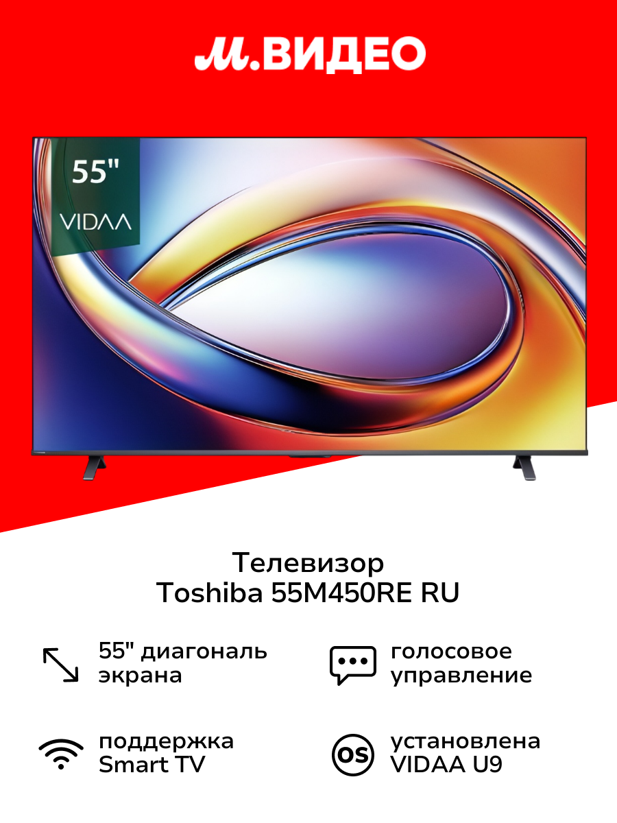 Телевизор Toshiba 55M450RE RU
