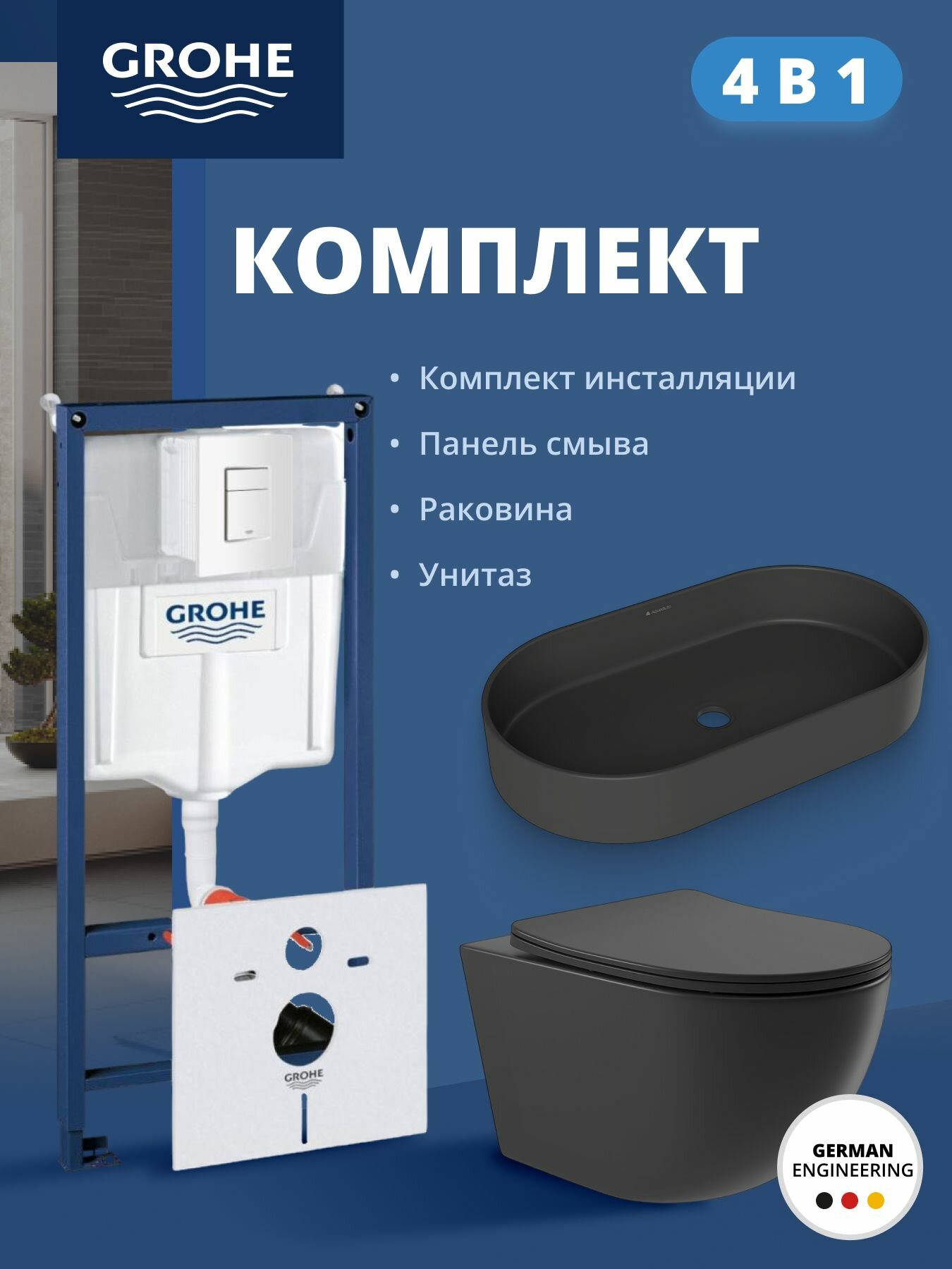 Комплект инсталляции GROHE Rapid SL 38772SH0 с унитазом OVO OVOT2140 и раковиной ESPIRAL ESP0240 (NW0628)