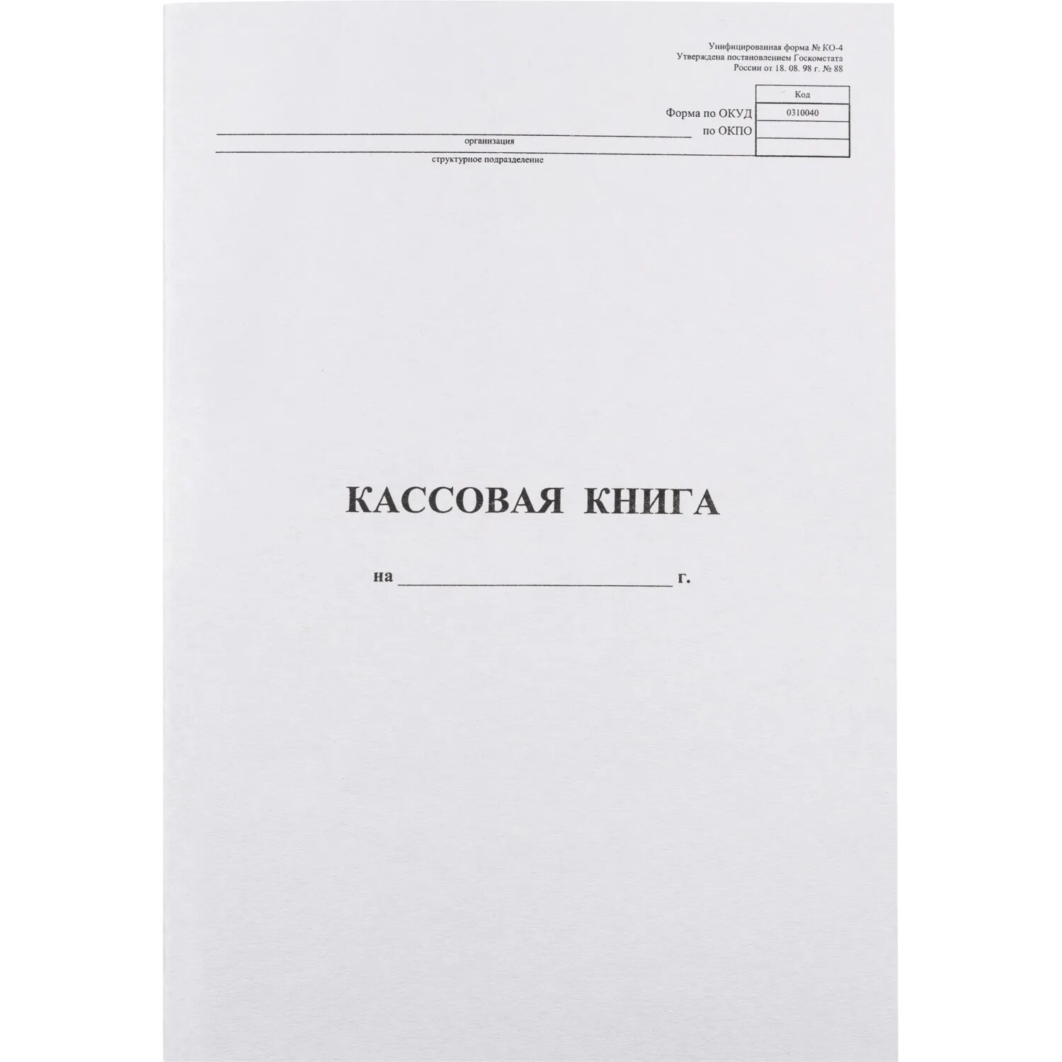 Книга кассовая вертик. 48л. NКО-4 от 18.08.98