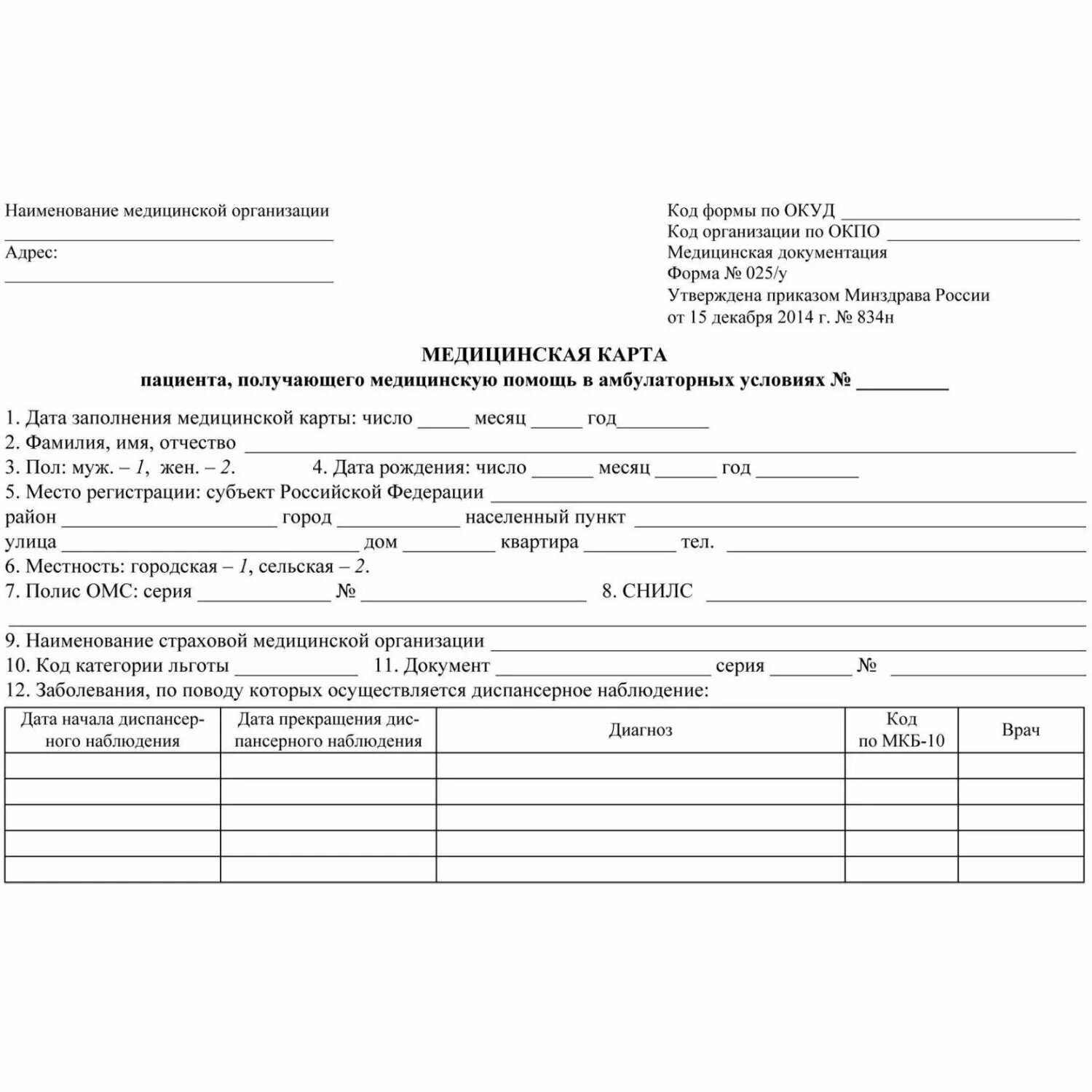 Карта медицинская пациента, получ. мед. помощь в амбул. услов КЖ-412/1.10шт/уп