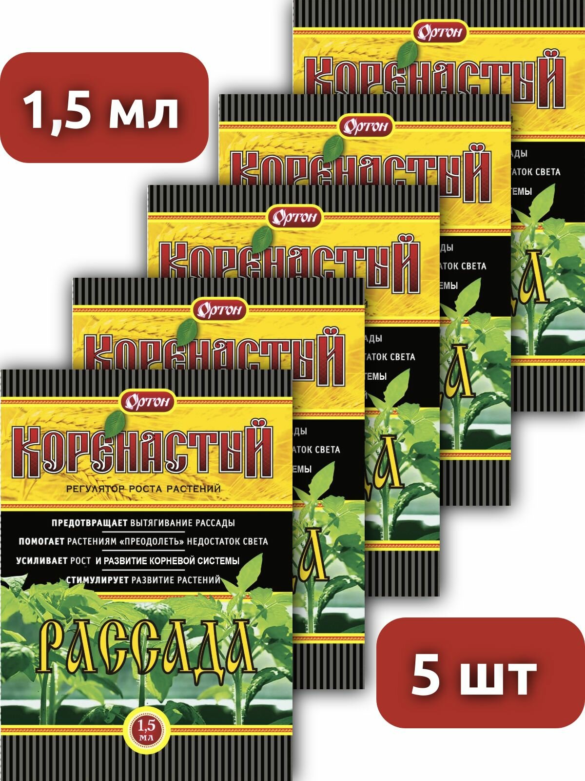 Удобрение минеральное Коренастый Рассада 1,5 мл, регулятор роста, 5 шт