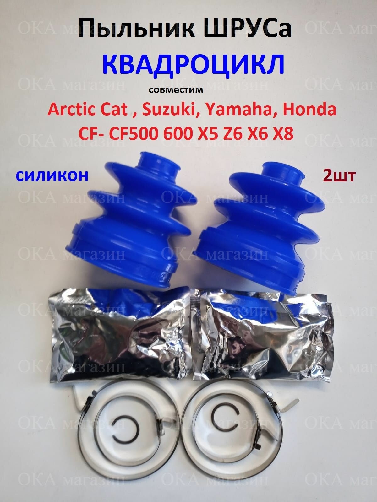 Пыльник квадроцикл шруса силикон 2шт