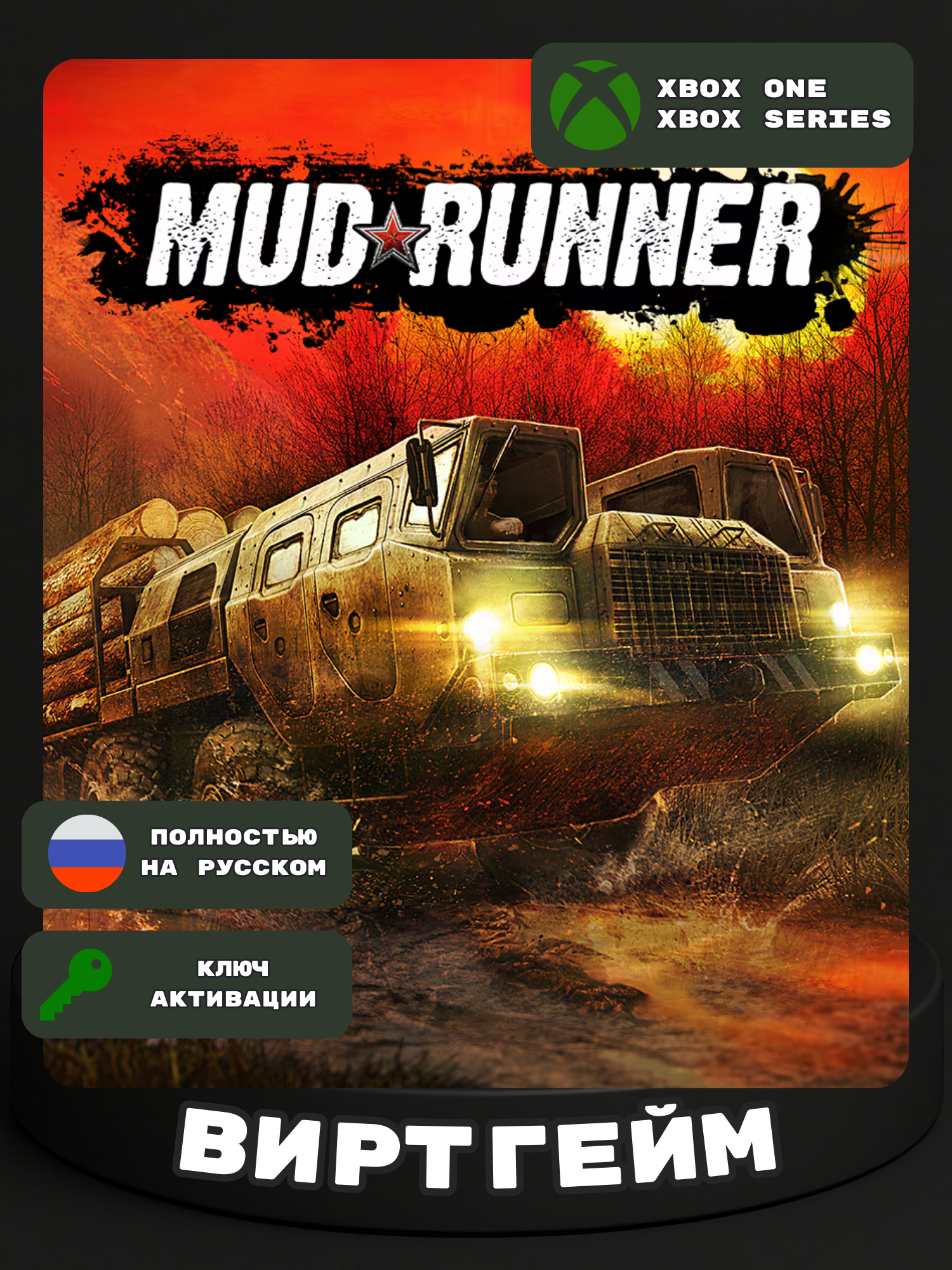 Игра MudRunner для Xbox One /Series X|S (Цифровая версия - ключ активации)