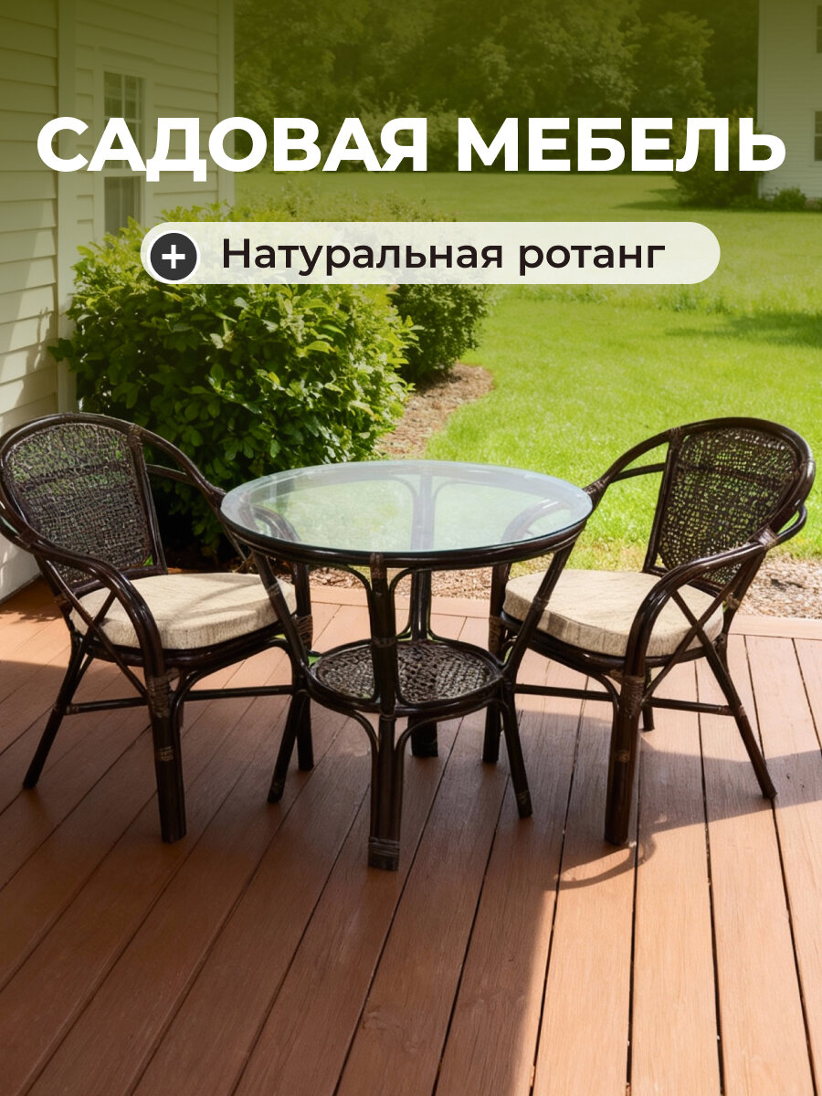 Green Days Садовая мебель для дачи и сада плетеная из ротанга, Мария