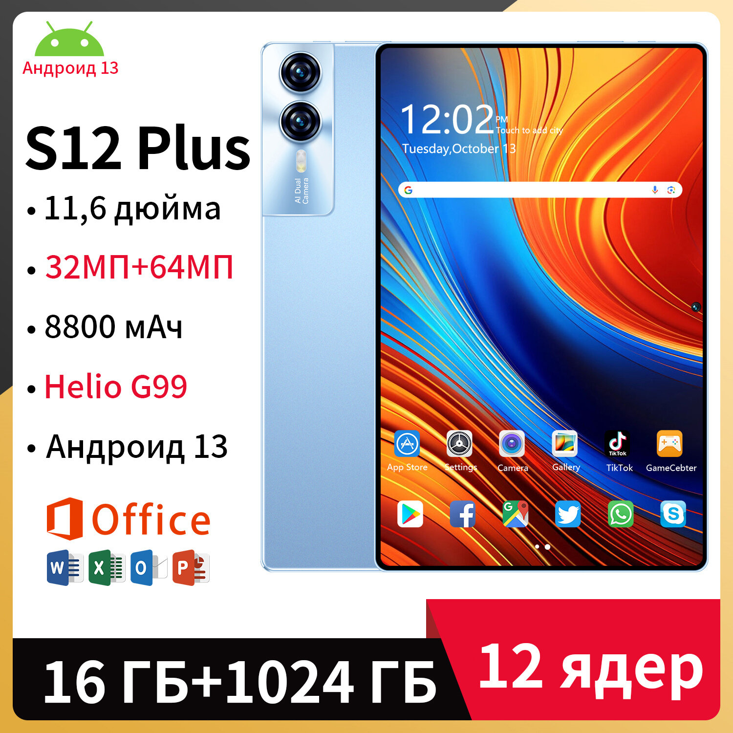 Игровой планшет Snake S12 Plus, экран 2К, 11.6", 16ГБ+1ТБ, 8800мАч
