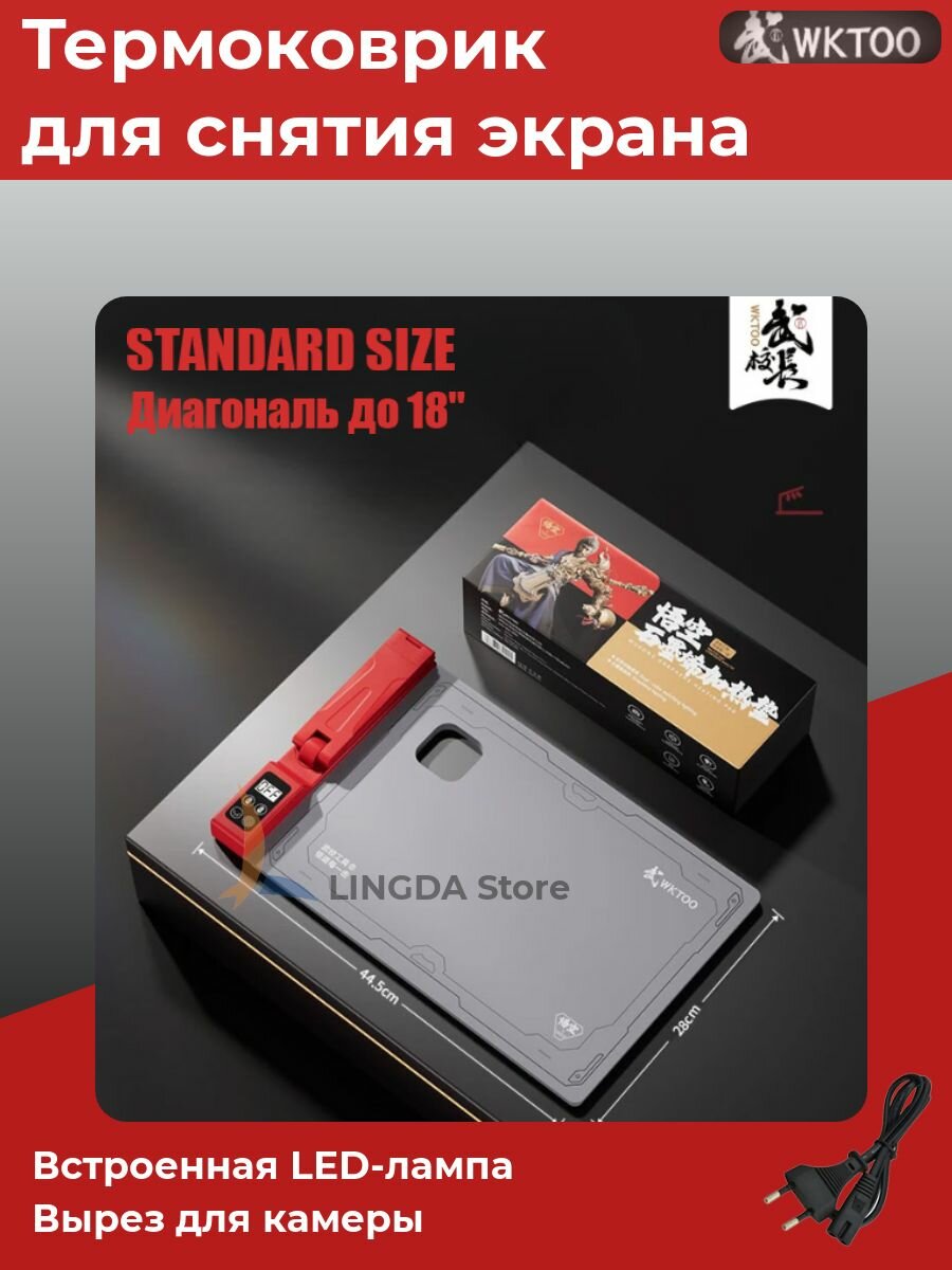Термоковрик (сепаратор) для снятия дисплеев и задней крышки WKTOO Wukong ZC-612, разделитель ЖК-экрана и корпуса, нагревательная платформа с выемкой для задней камеры, LED-лампа для подсветки