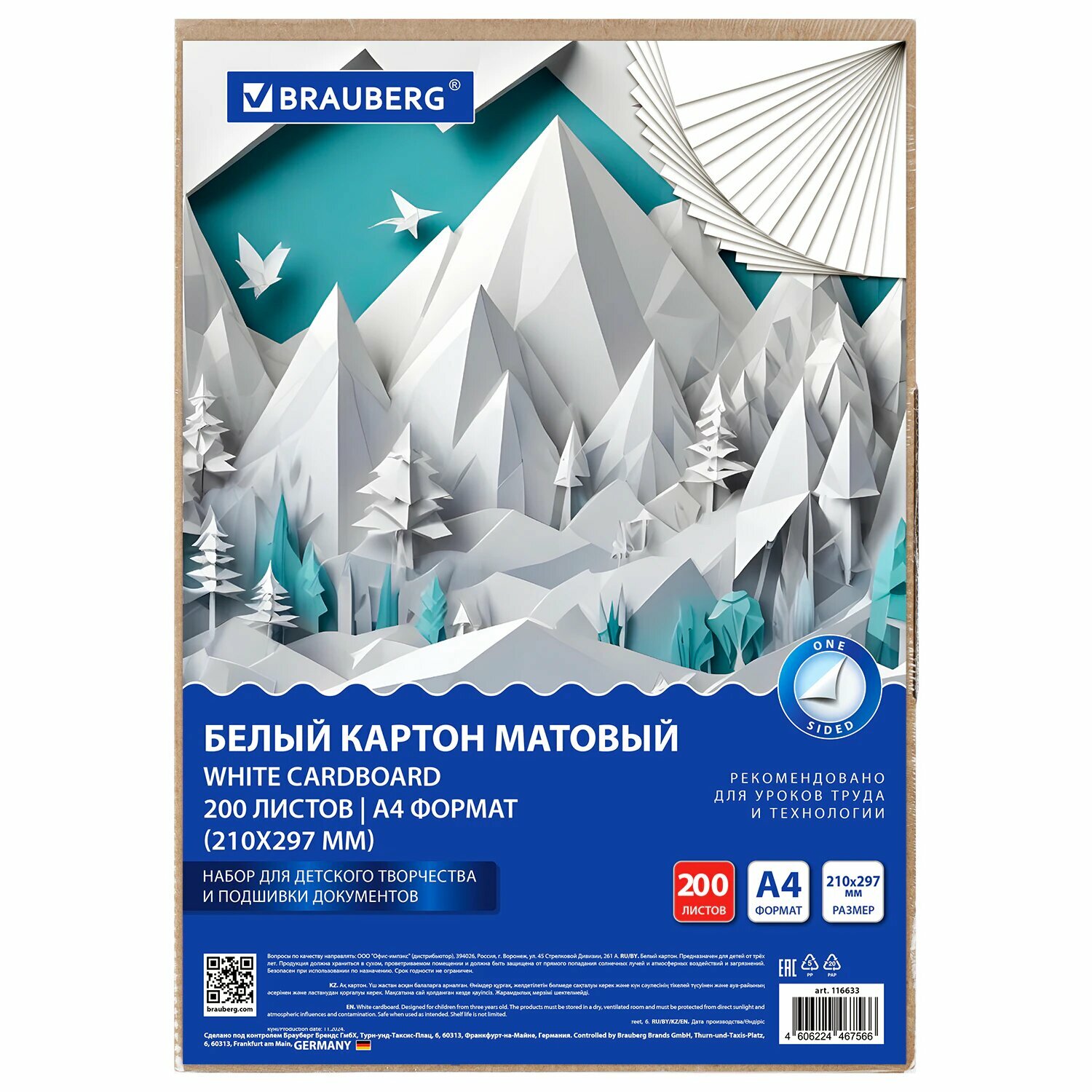 Картон белый А4 немелованный, 200 листов, в коробе, BRAUBERG, 210х297 мм, 116633