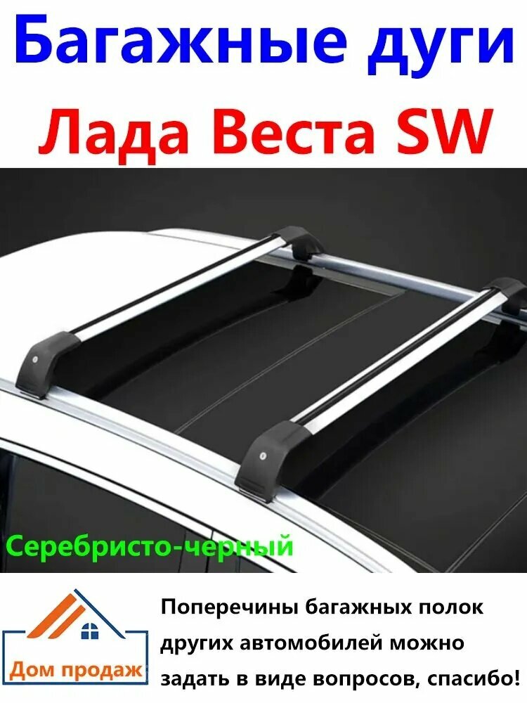 Багажные дуги