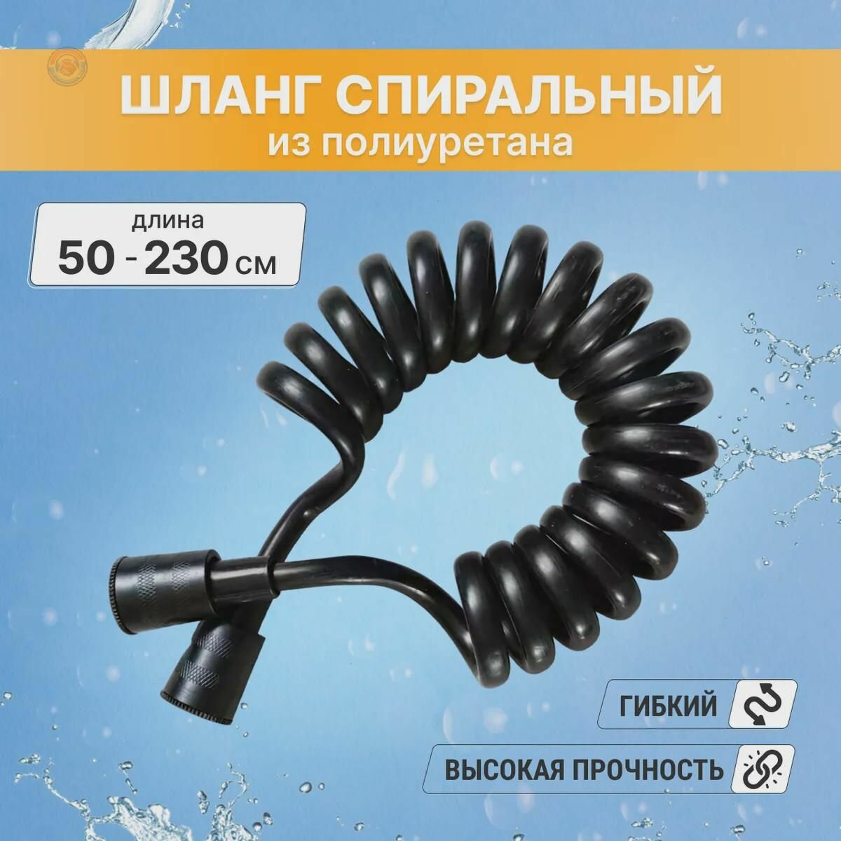 Спиральный душевой шланг 2,3 м, телескопический пружинный, гибкий и компактный, универсальное подключение 1/2 дюйма, для ванной, душа, биде и дачи