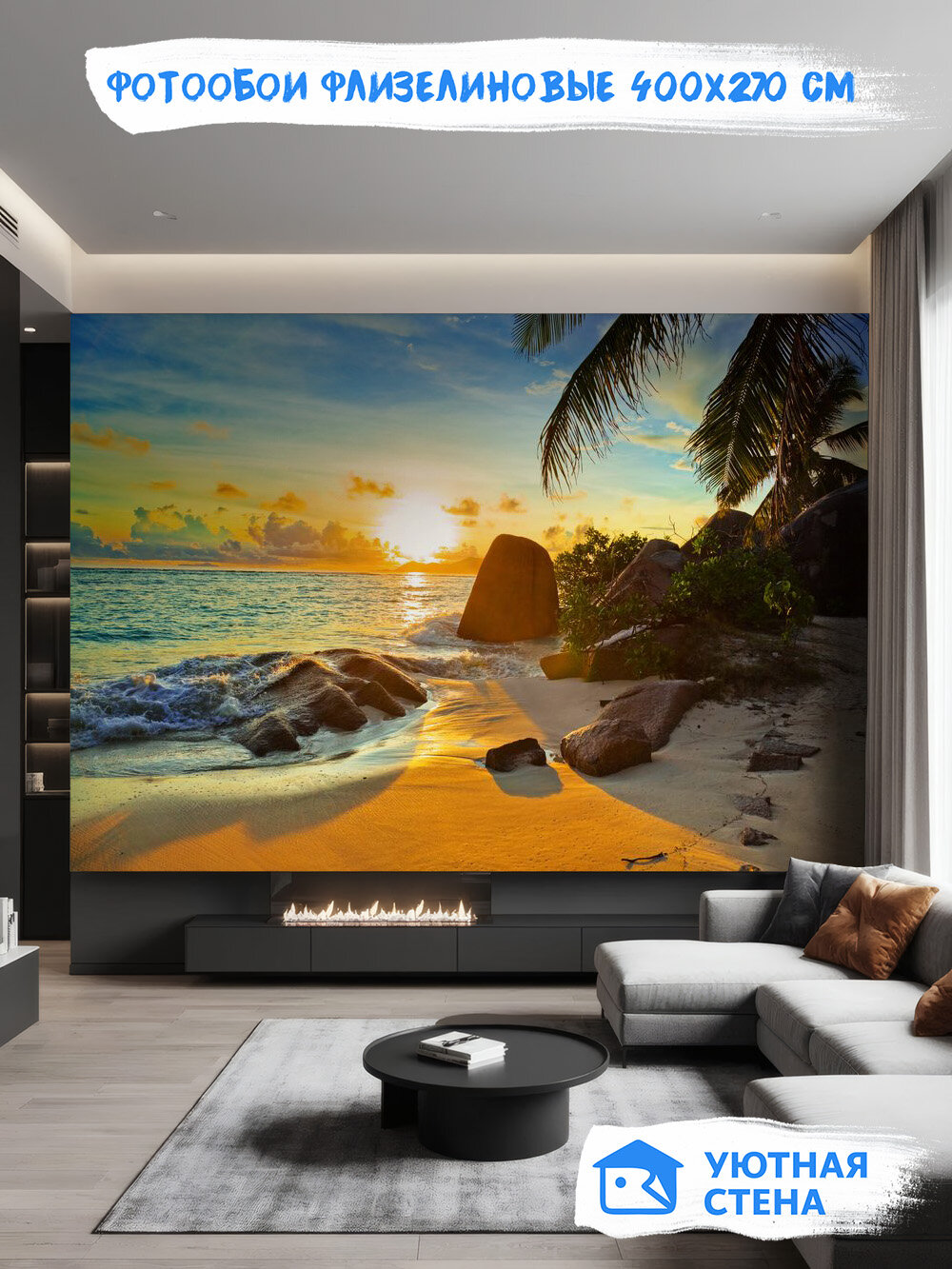 Фотообои Уютная стена "Тропический пляж на закате", флизелиновые, 400х270 см
