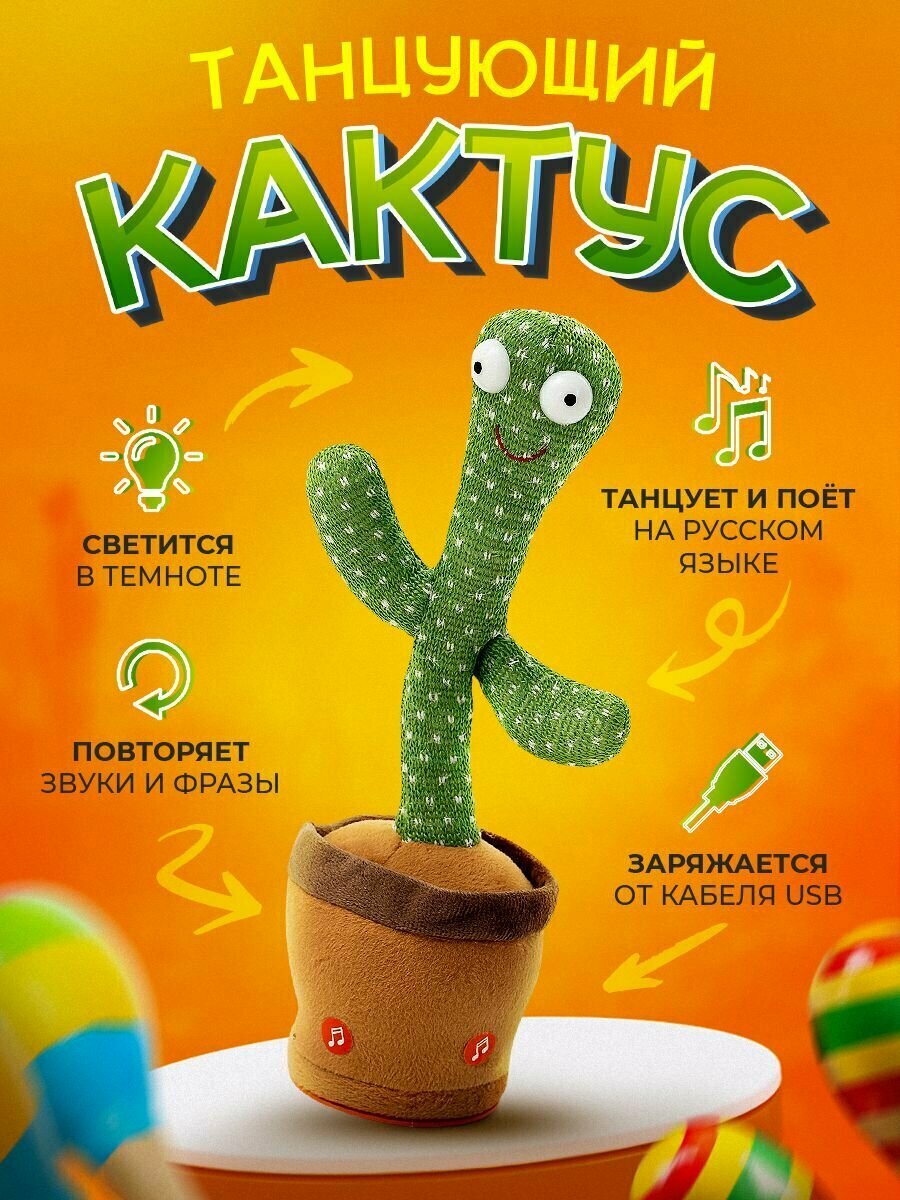 Интерактивная игрушка "Кактус", со световыми и звуковыми эффектами, 32 см