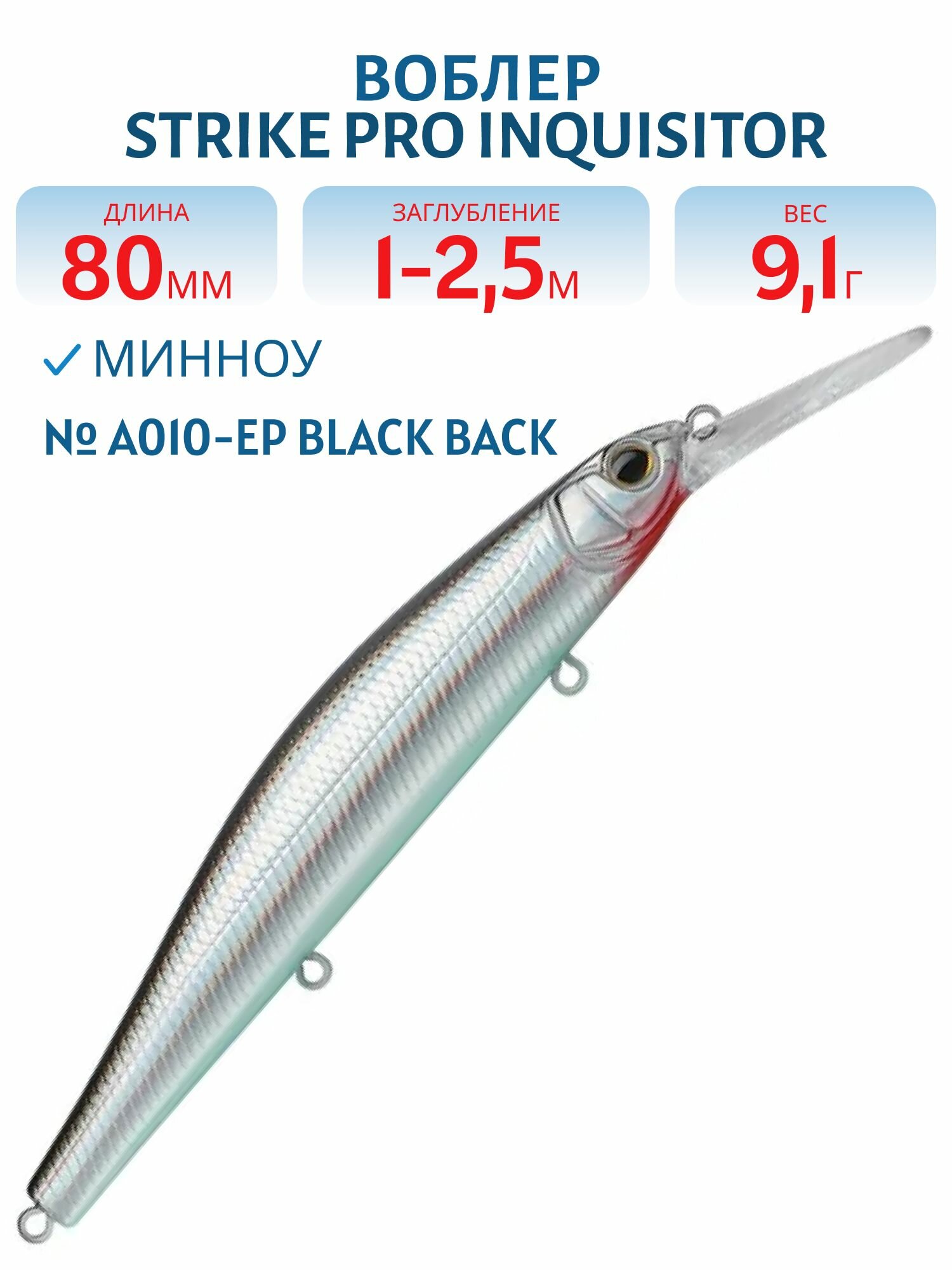 Воблер Минноу Strike Pro Inquisitor MDR 80SP, 80 мм, 9,1 гр, Нейтральный, цвет A010-EP Black Back