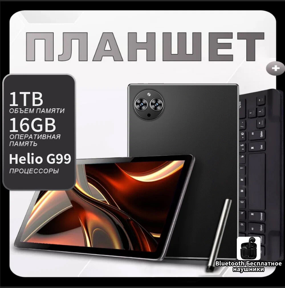 Игровой планшет VOVE "MatePad Pro", 11" диагональ, 16ГБ ОЗУ, 1ТБ ПЗУ, Android 13, Чёрный