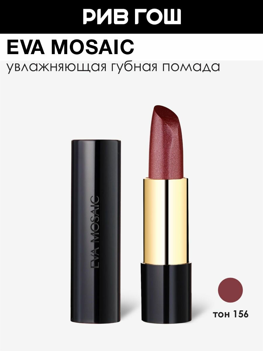 EVA MOSAIC Губная помада Deep Shine увлажняющая, 4,3 г, 156 Deep Shine Lipstick