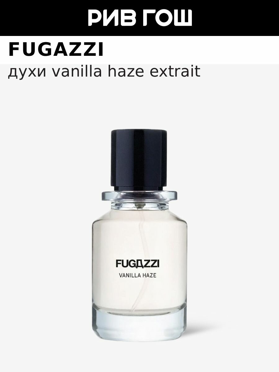 FUGAZZI Vanilla Haze Духи унисекс, 50 мл