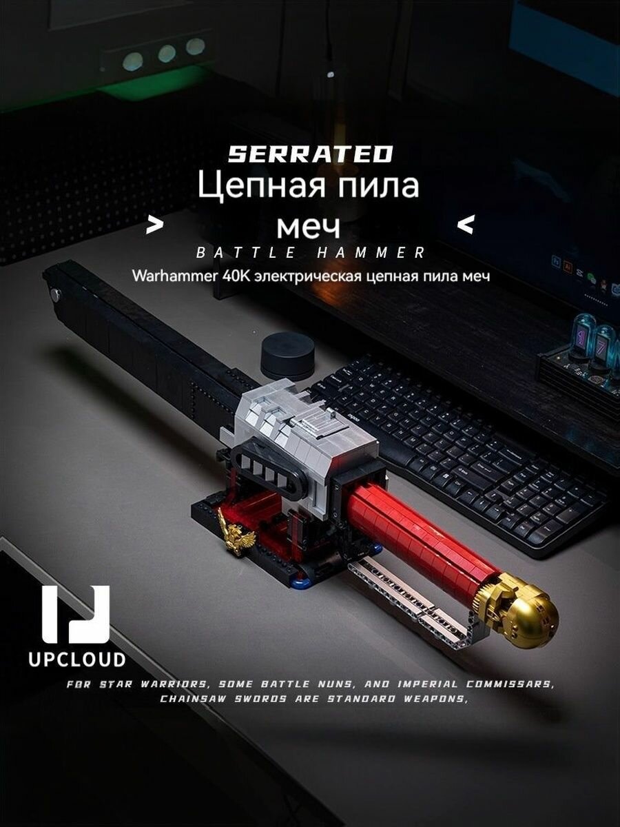 Пластиковый конструктор /Строительные блоки меча цепной пилы JD028 /UPCLOUD Электрическая версия Warhammer 40K +1818ШТ