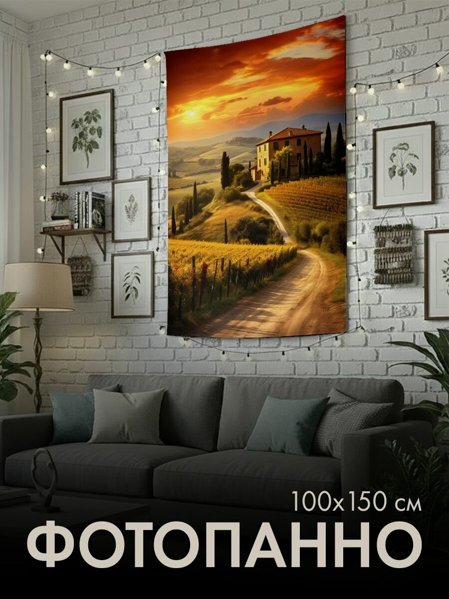 Панно тканевое PrintyFull / 100x150 см / Тоскана