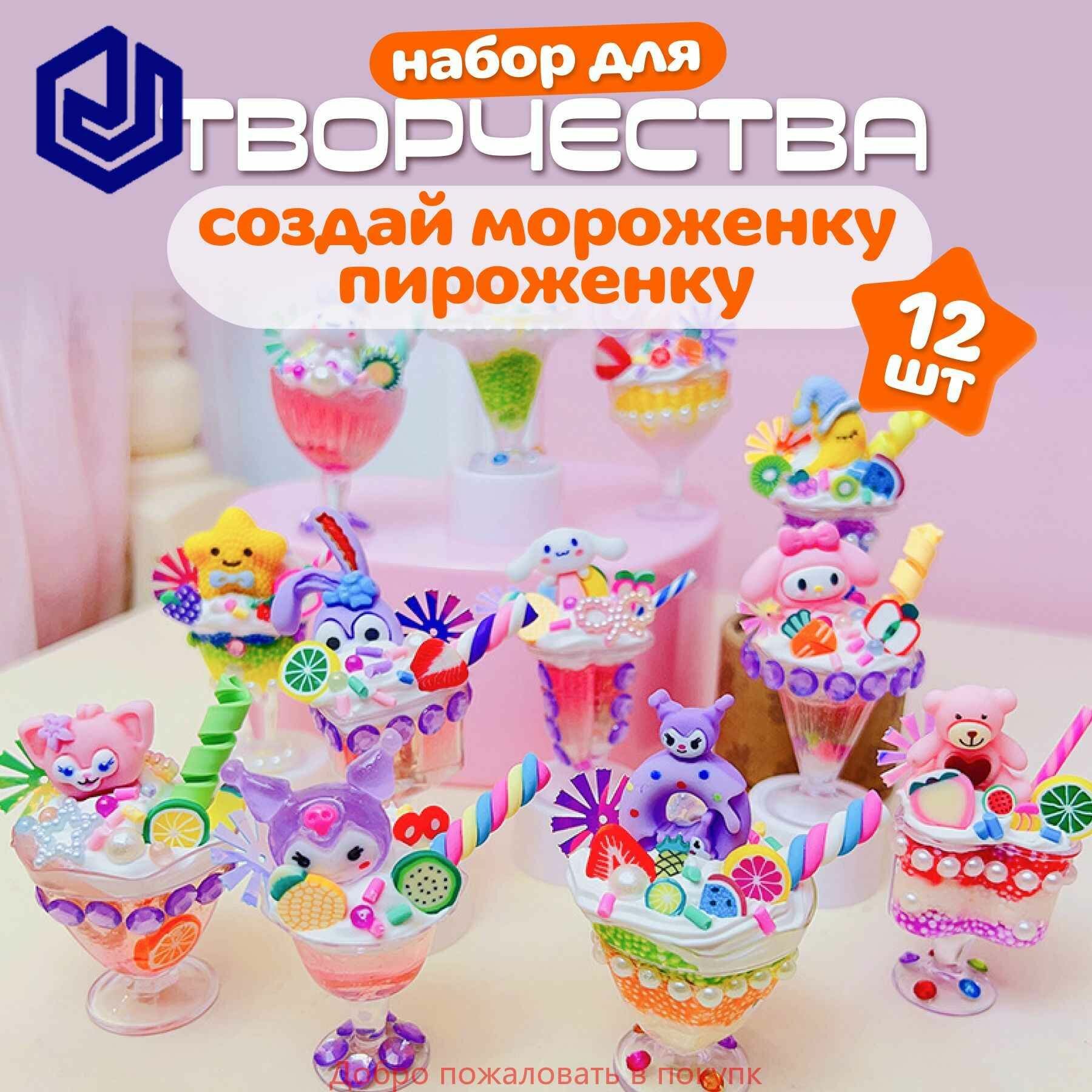 Подарочный набор для творчества и лепки с воздушным пластилином, формочками для мороженого и пирожных, для детей