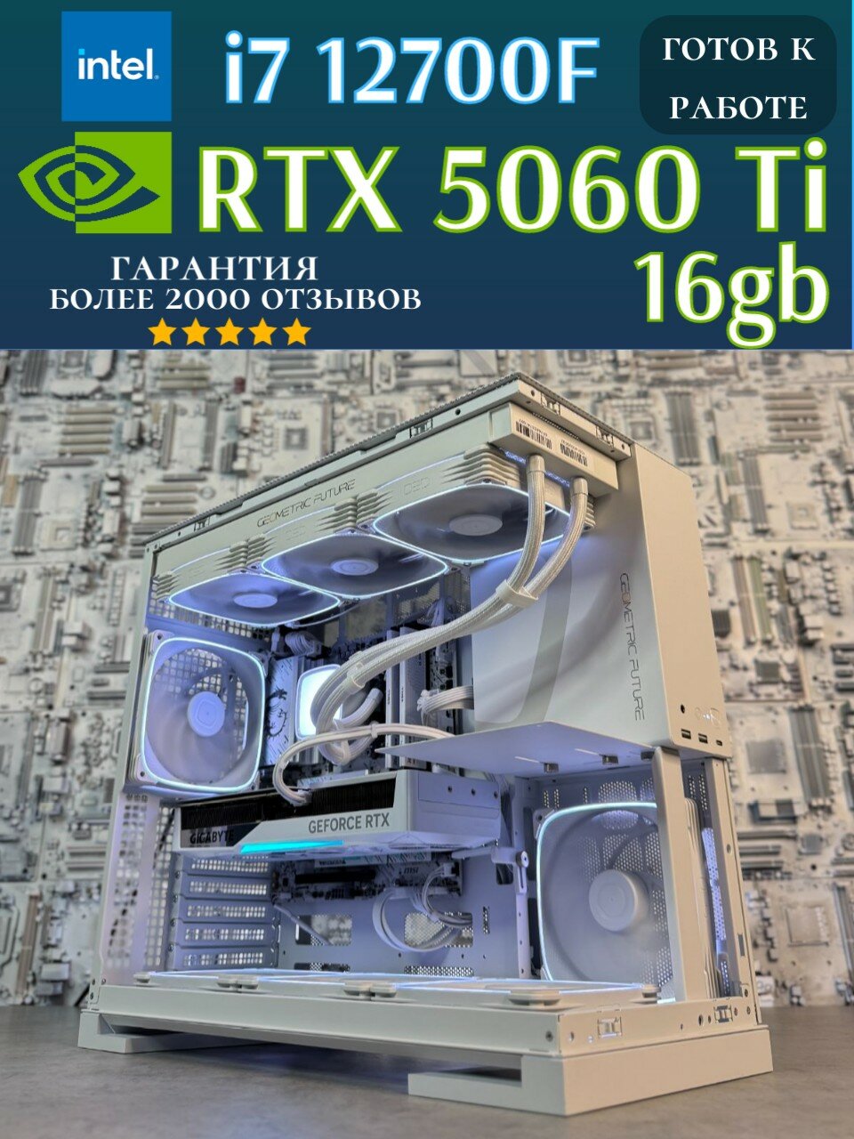 Игровой ПК i7 12700f GeForce RTX 5060 Ti ddr5 32gb 2tb ssd m2 Bunker Comp