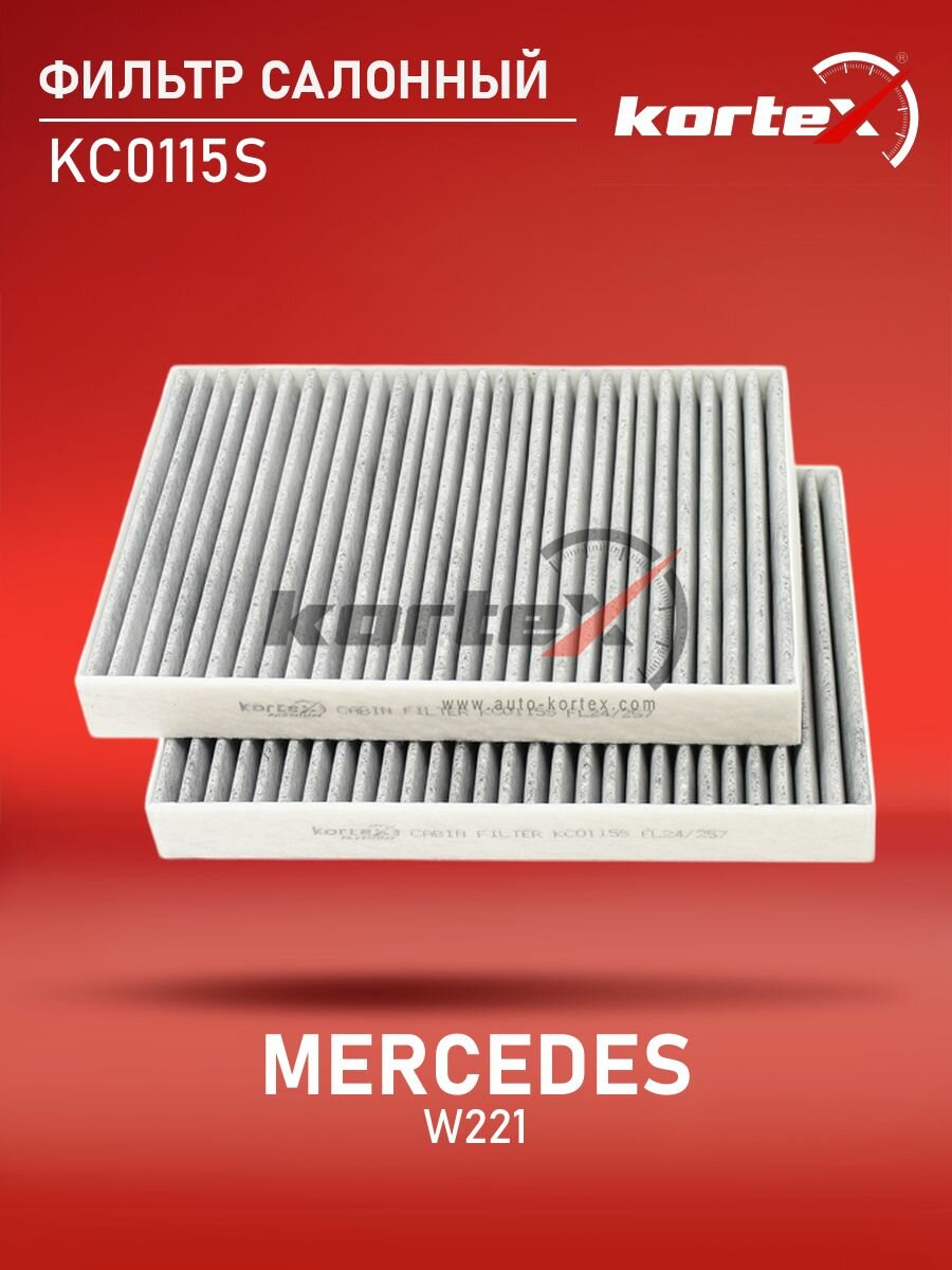 Фильтр салонный угольный комплект 2 шт Мерседес Бенц S Class SSC1276, PF2222, MC9805K