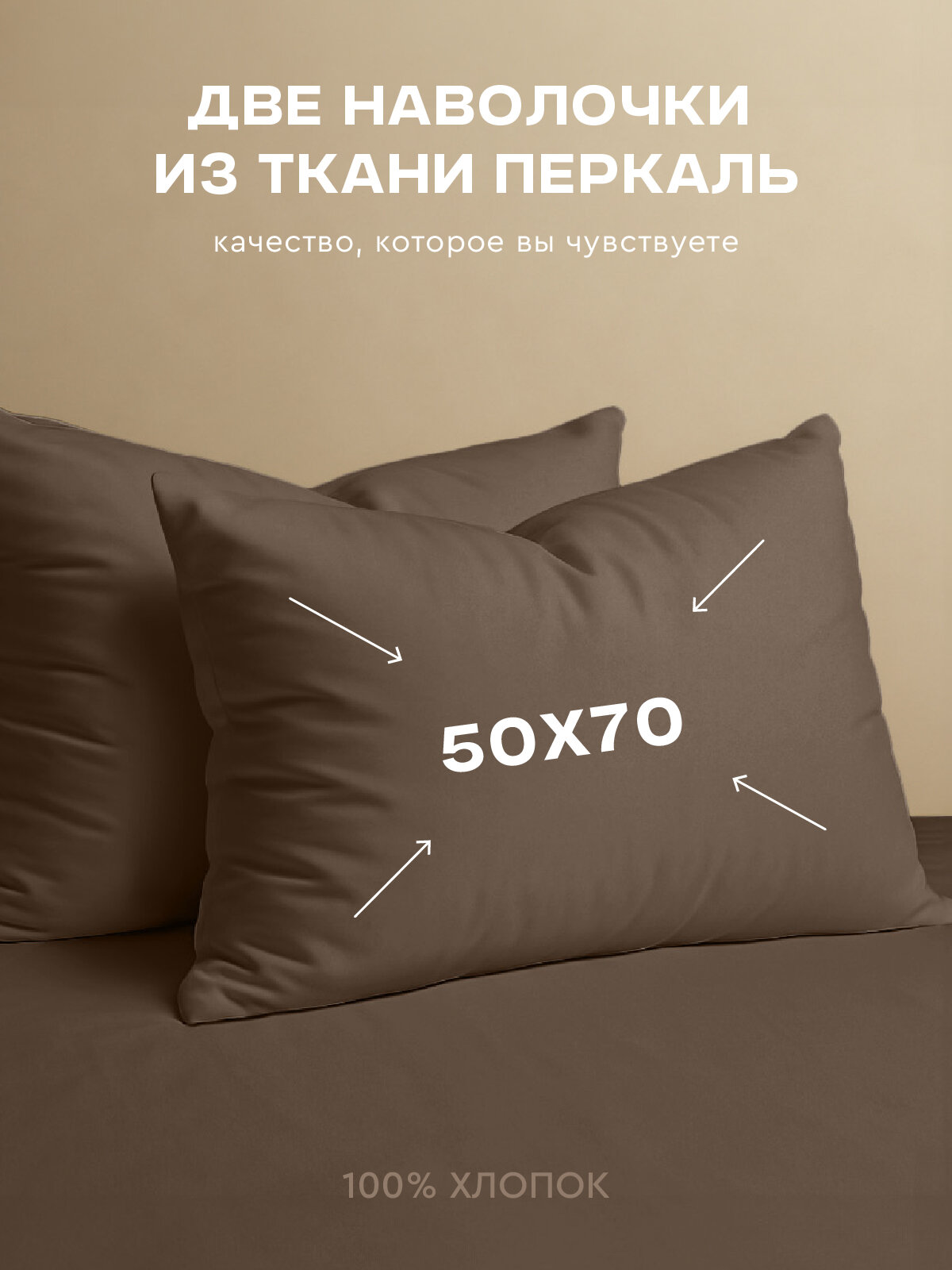 Комплект наволочек Василиса Глянец, 50х70 см, Перкаль, Мокко