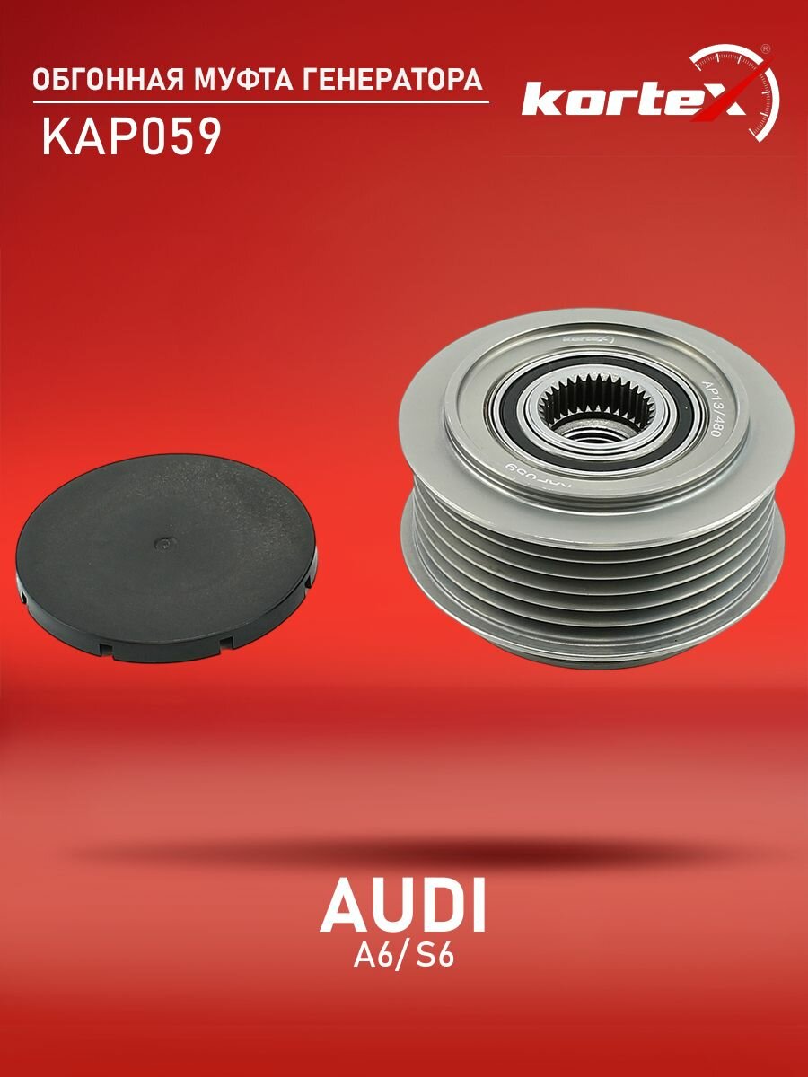 Обгонная муфта генератора Ауди A6, (FAW) A6L PA1144, 535020110, 06E903119L