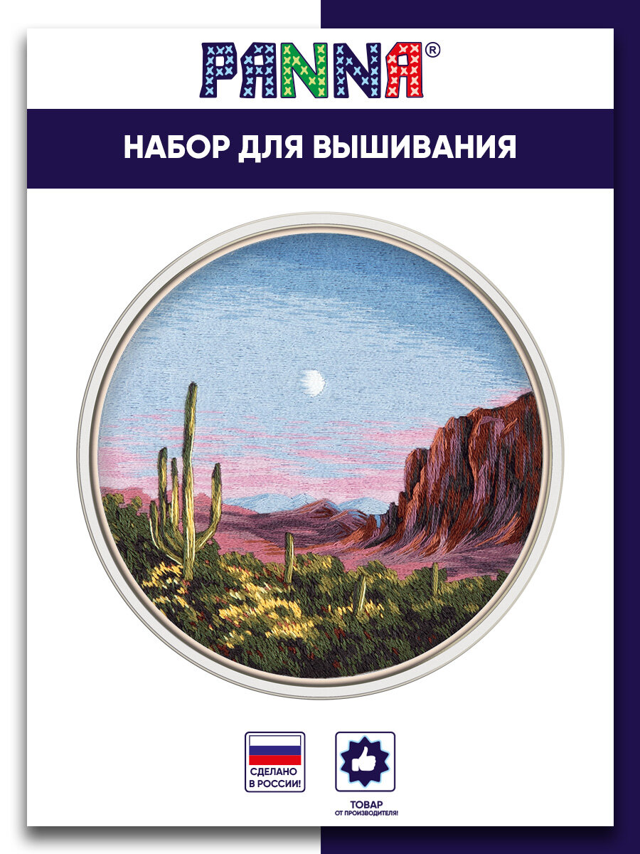 Набор для вышивания PANNA "Живая картина" JK-2296 "Каньон" 13 х 13 см