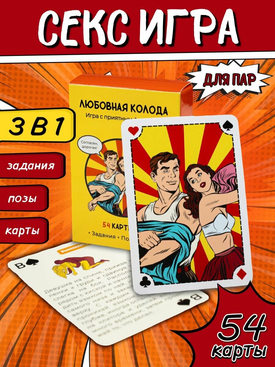 Игра настольная для взрослых 18+ пар Набор секс карт для двоих Подарок для влюбленных