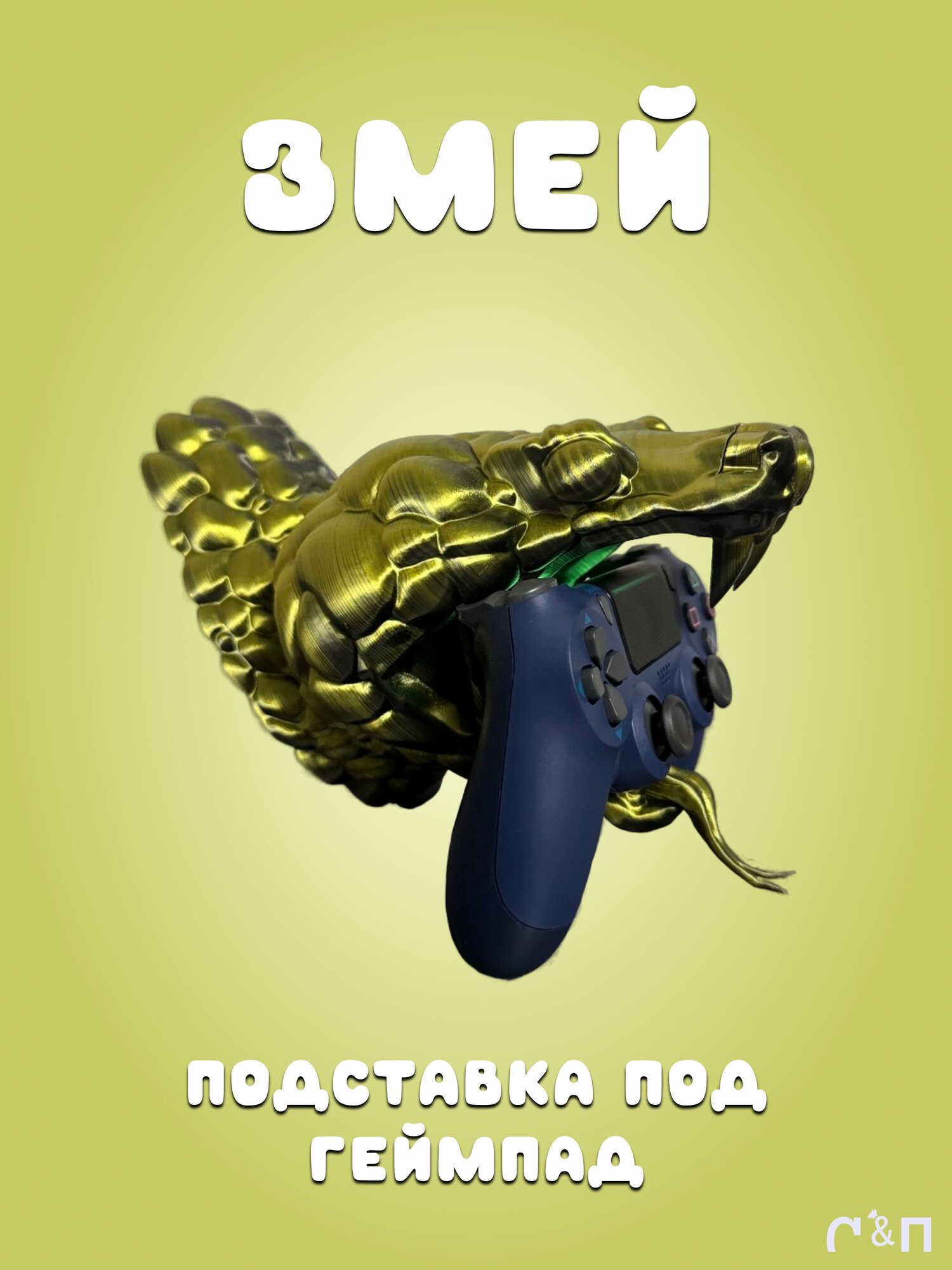 Фигурка Змея подставка для геймпада настенная