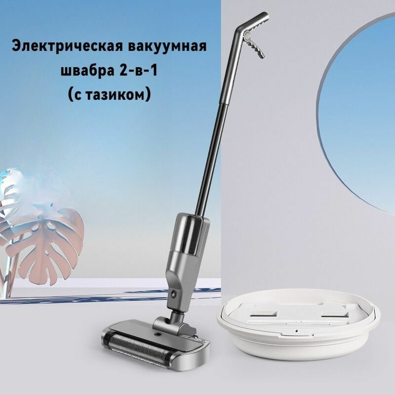 Электрошвабра XH82644ade8a8c, серый металлик, для чистоты дома, беспроводная, легкая, аккумуляторная