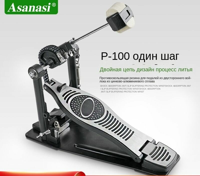 Педаль для бас барабана бочки asanasi P-100