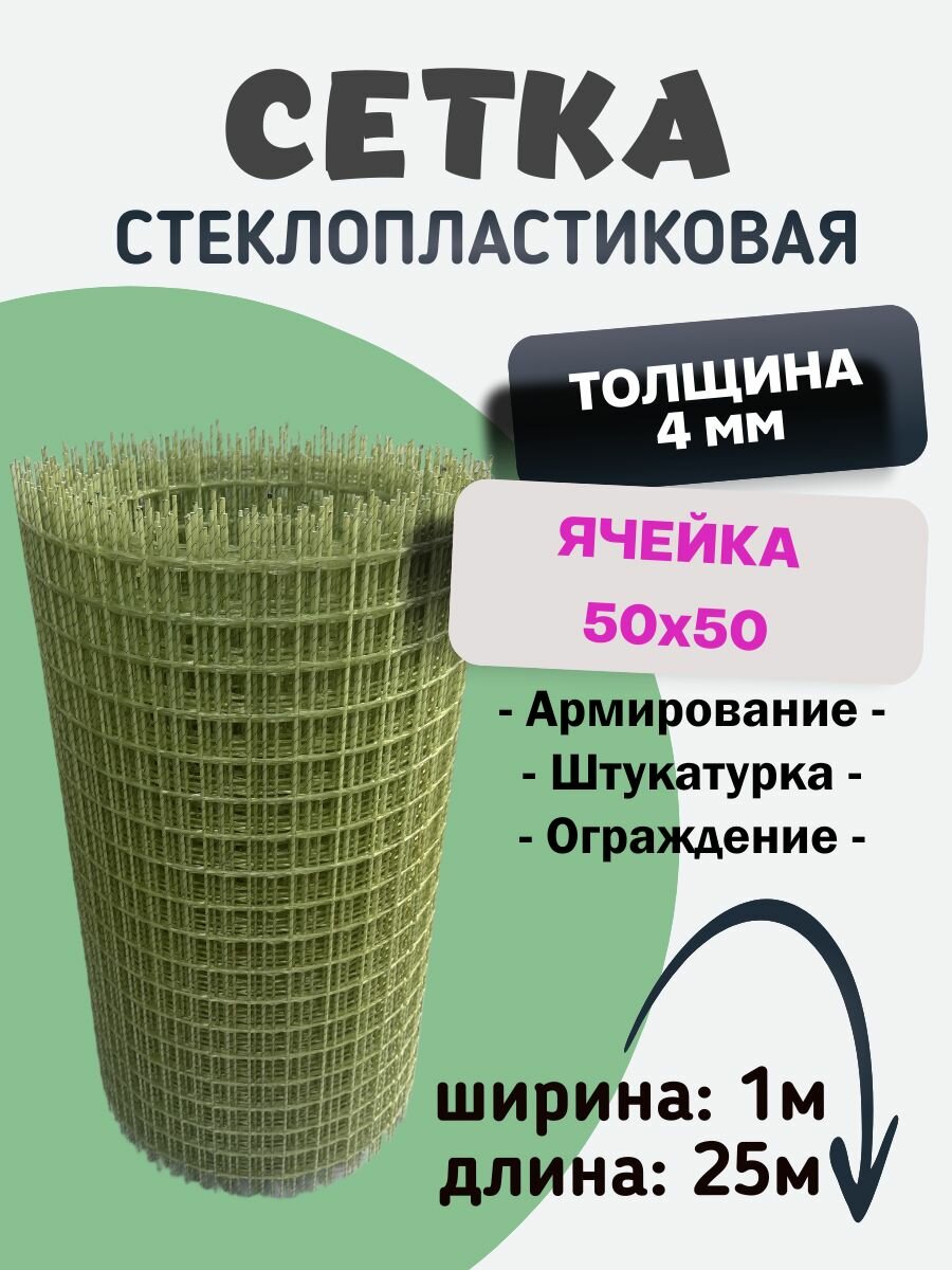 Сетка строительная