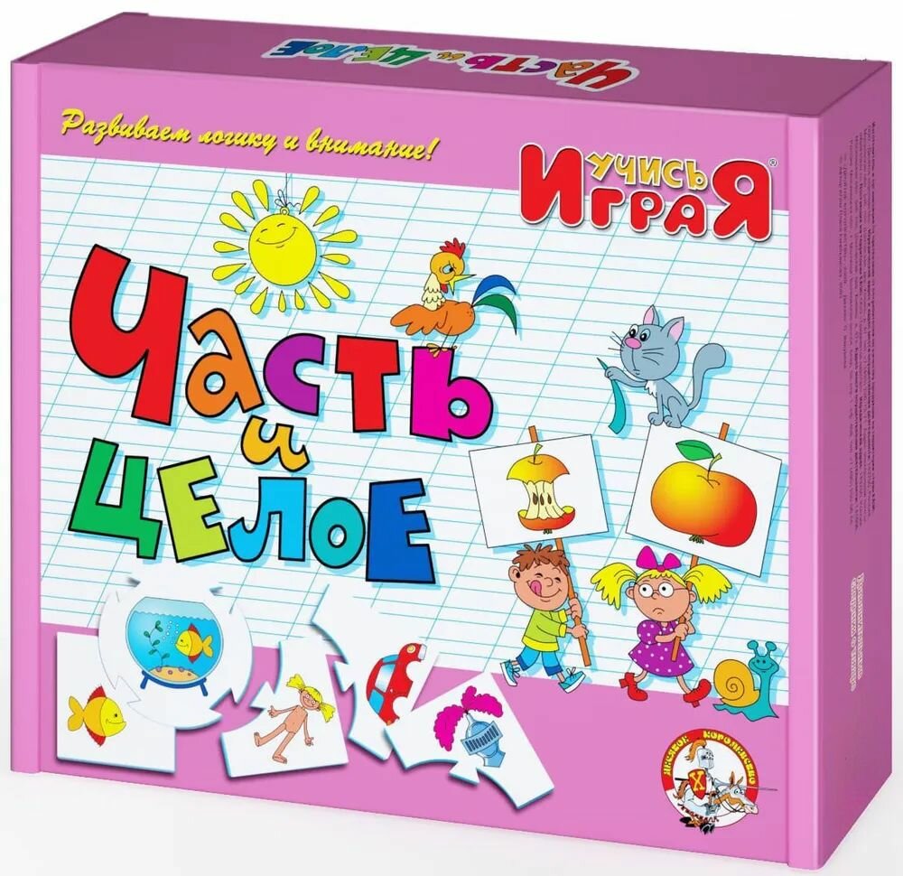 Обучающая логическая игра "Учись играя. Части и целое", дидактический пазл-головоломка на ассоциации, 10 круглых карточек и 40 карточек-пазлов