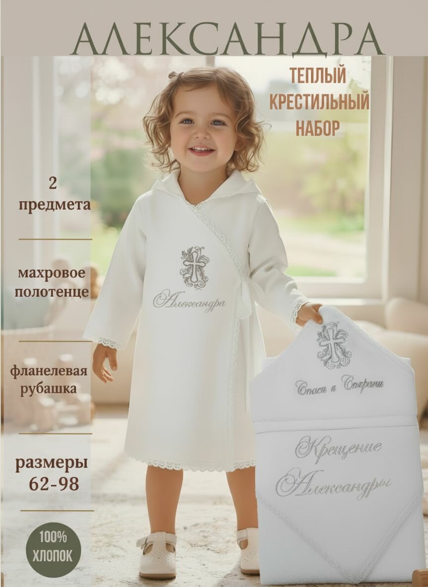 Комплект крестильный