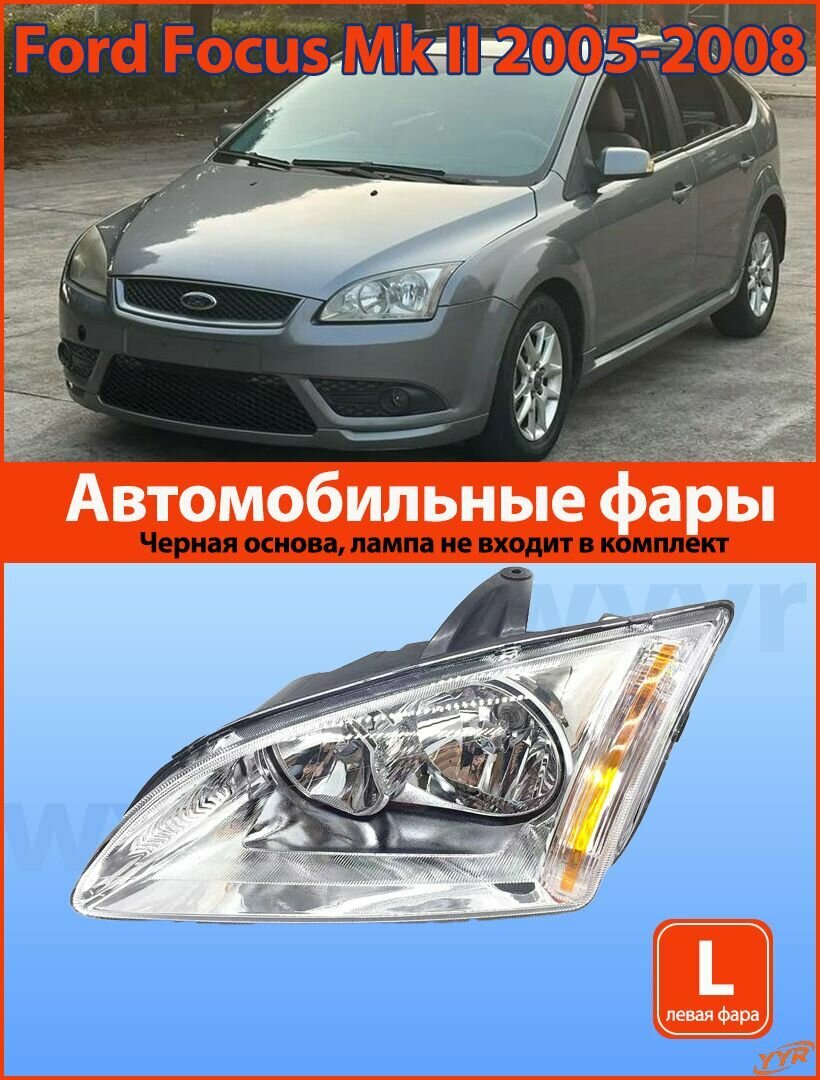 Wyyr Фары автомобильные, 1 шт, арт. Ford Focus Mk II 2005-2008 Серебристый Лампочки не входят в комплект
