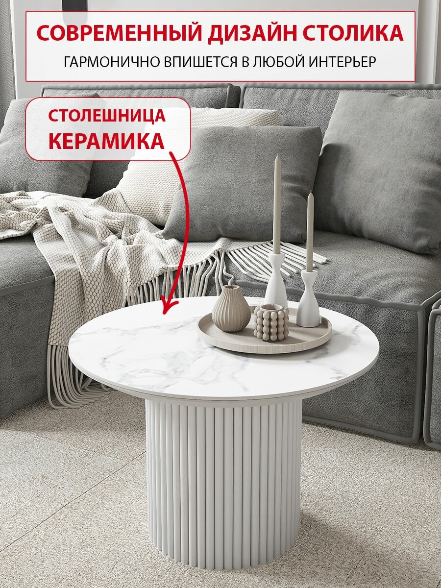 Журнальный столик круглый керамика кофейный для спальни и лофт гостиной