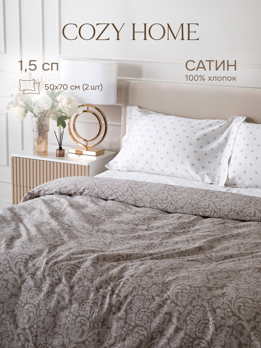 Cozy Home, Постельное белье 1.5 спальное, Сатин, 2 нав. 50х70, Alienor, Chateau