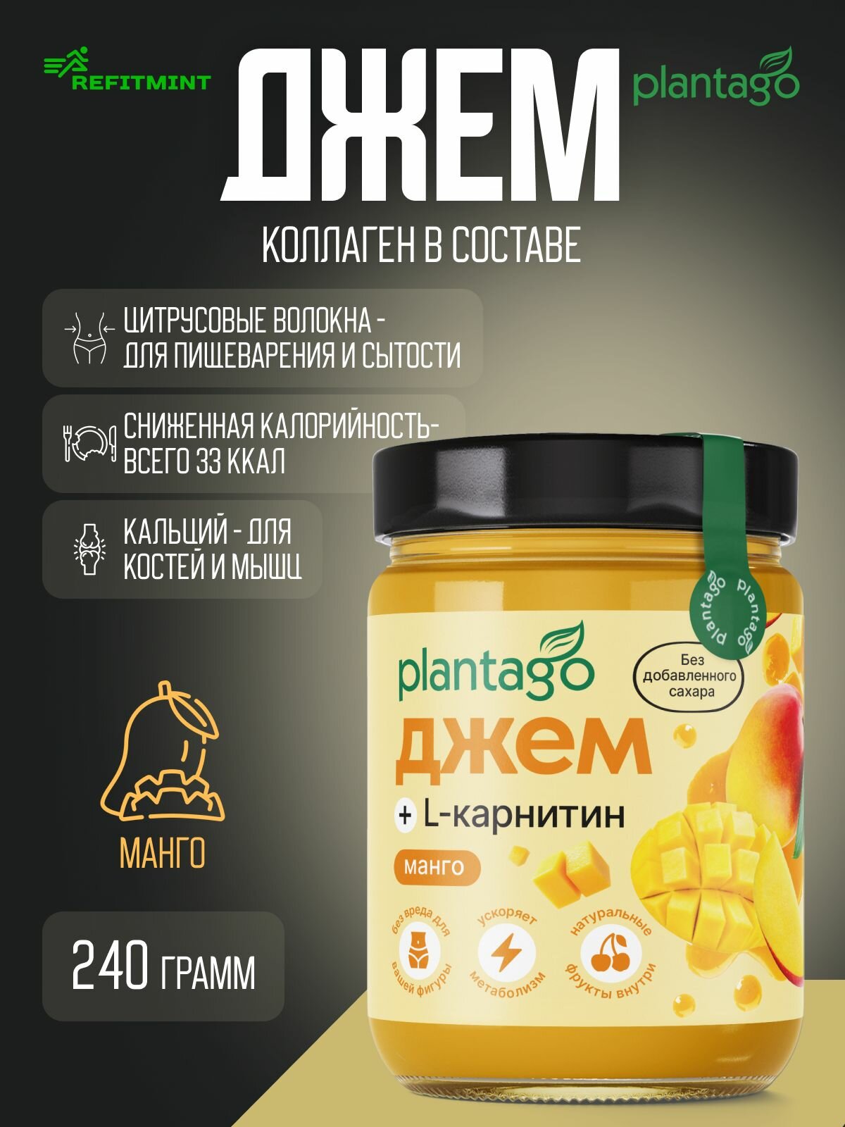 Джем без сахара низкокалорийный с коллагеном PLANTAGO Манго, 240 гр